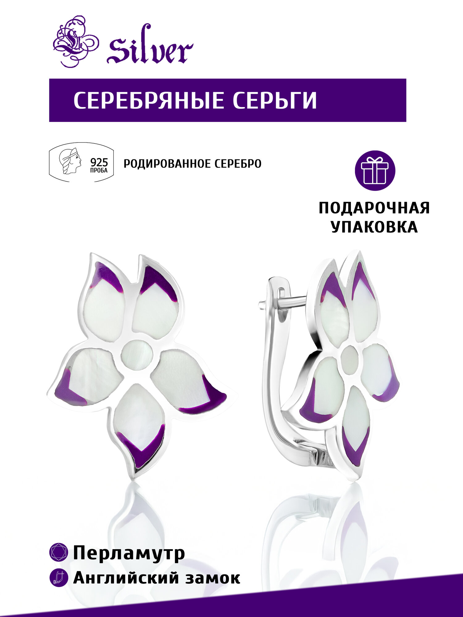 Серьги, серебро, 925 проба, родирование, эмаль, перламутр