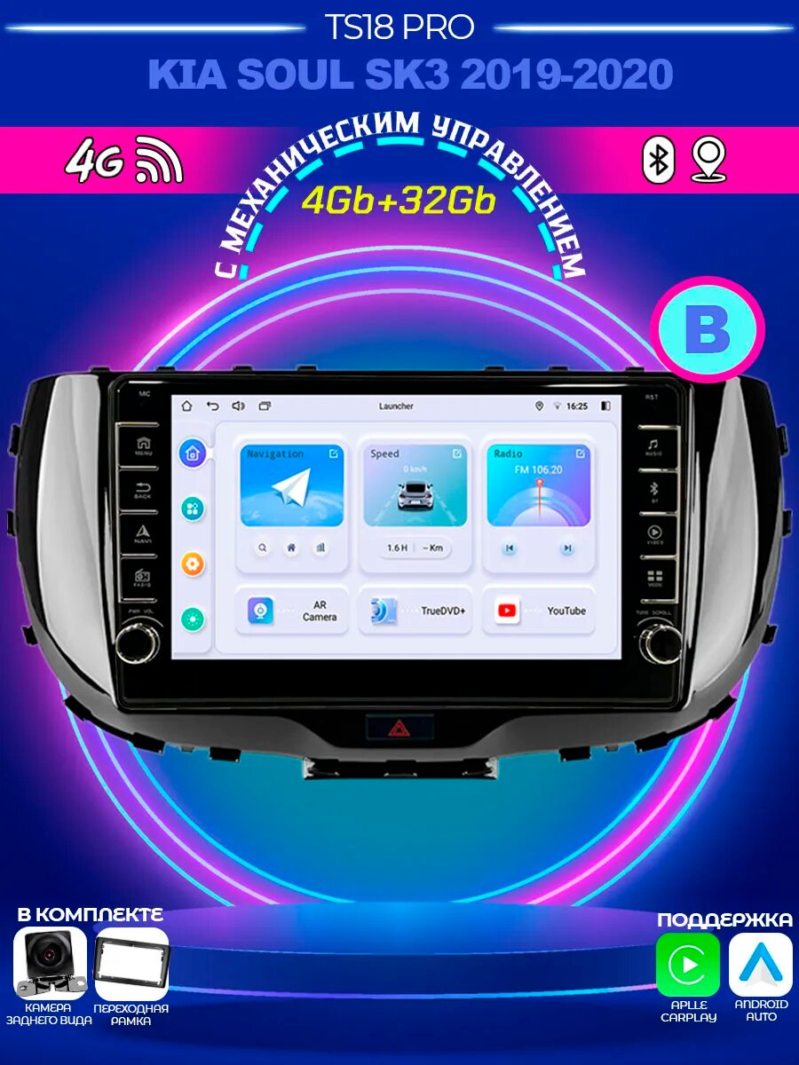 Магнитола для Kia Soul SK3 2019-2020 4Gb+32 Gb, Bluetooth, FM/AM, GPS
