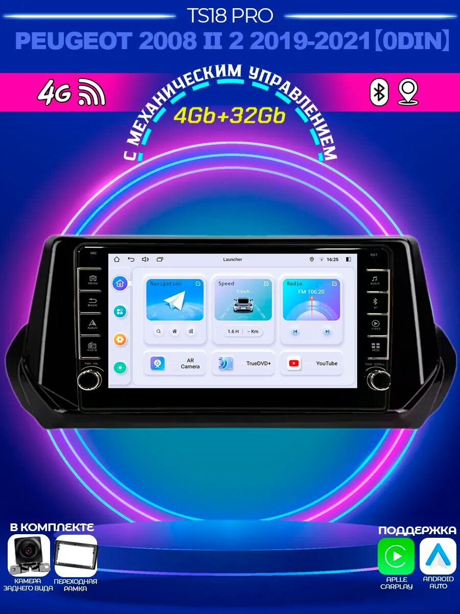 Магнитола для Peugeot 2008 II 2 【0Din】 2019-2021 4Gb+32 Gb, Bluetooth, FM/AM, GPS