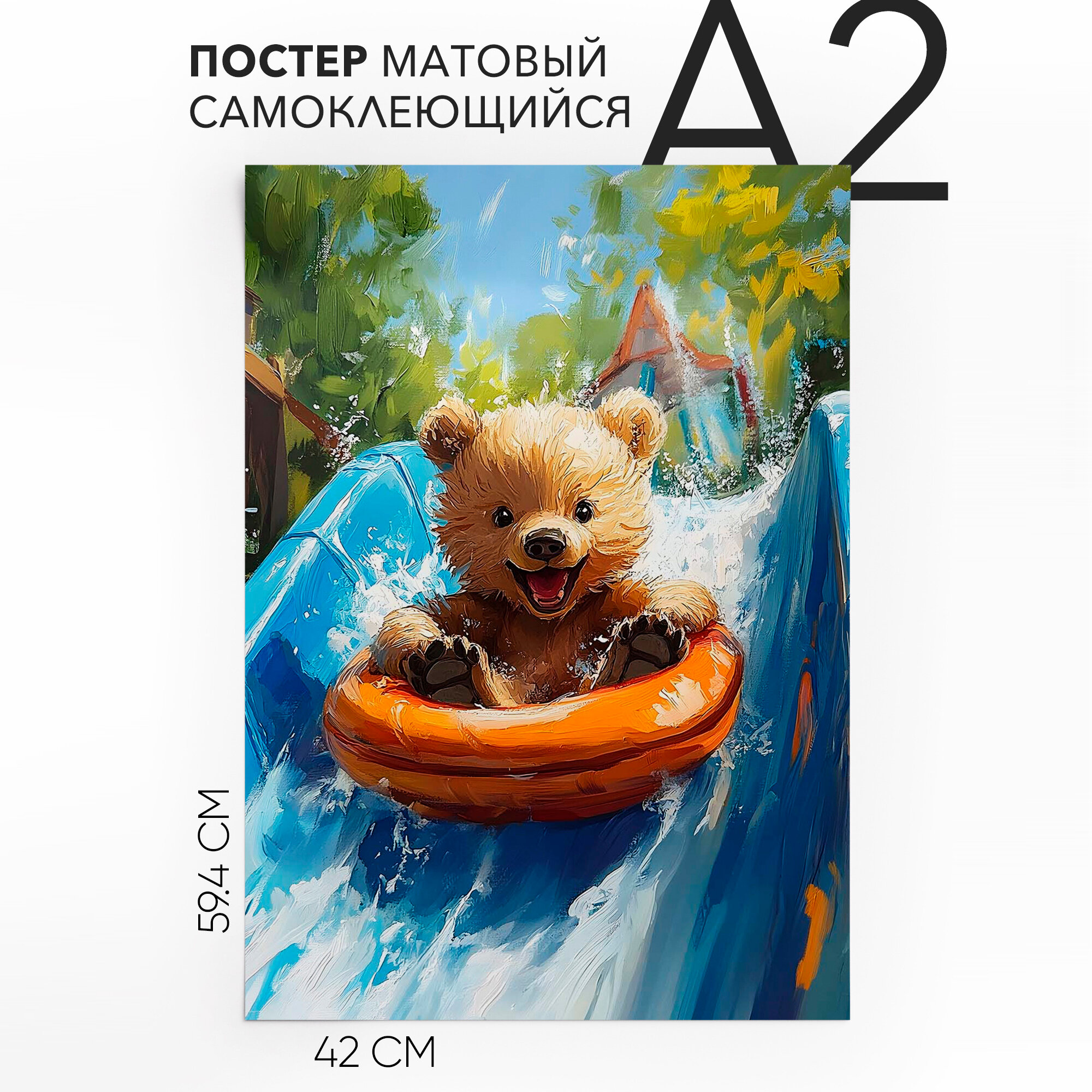 Постеры на стену, детский, большой A2 Мишка водные горки, влагостойкий, для декора