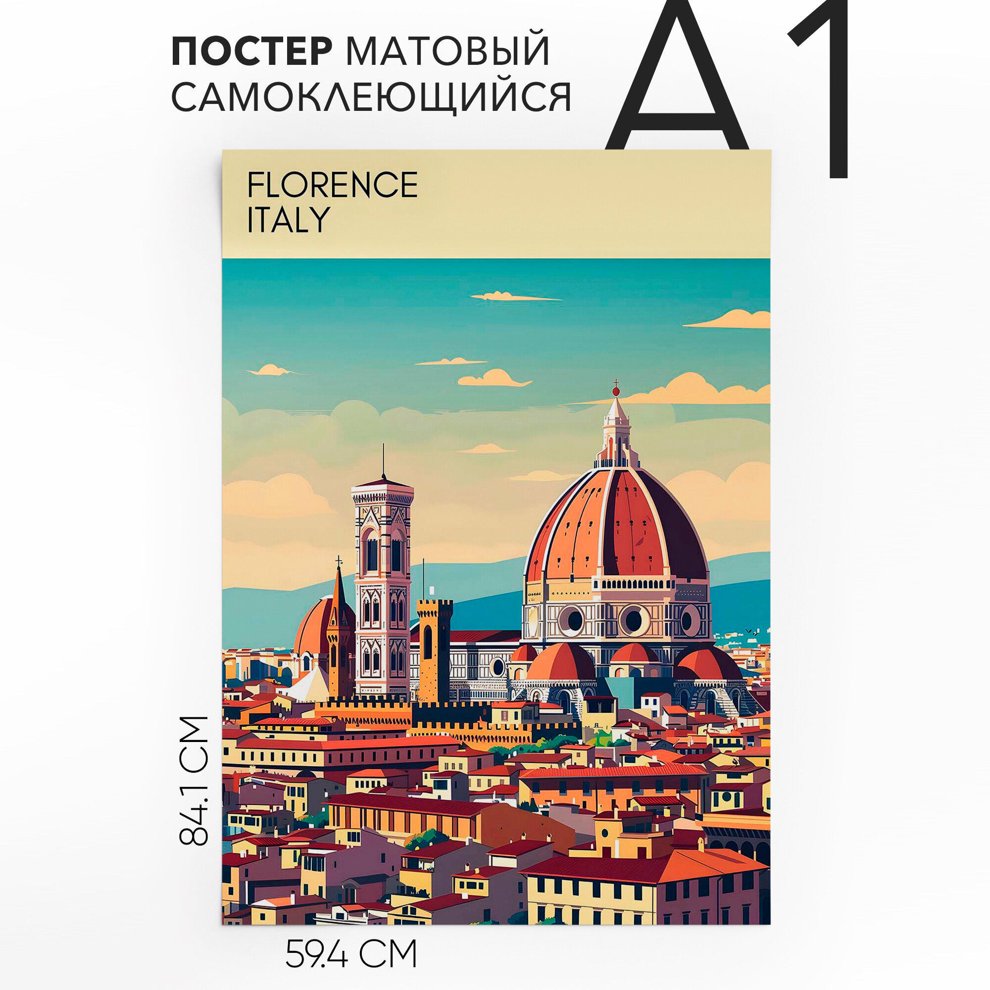 Постер настенный самоклеящийся, большой A1 Италия, влагостойкий, для декора