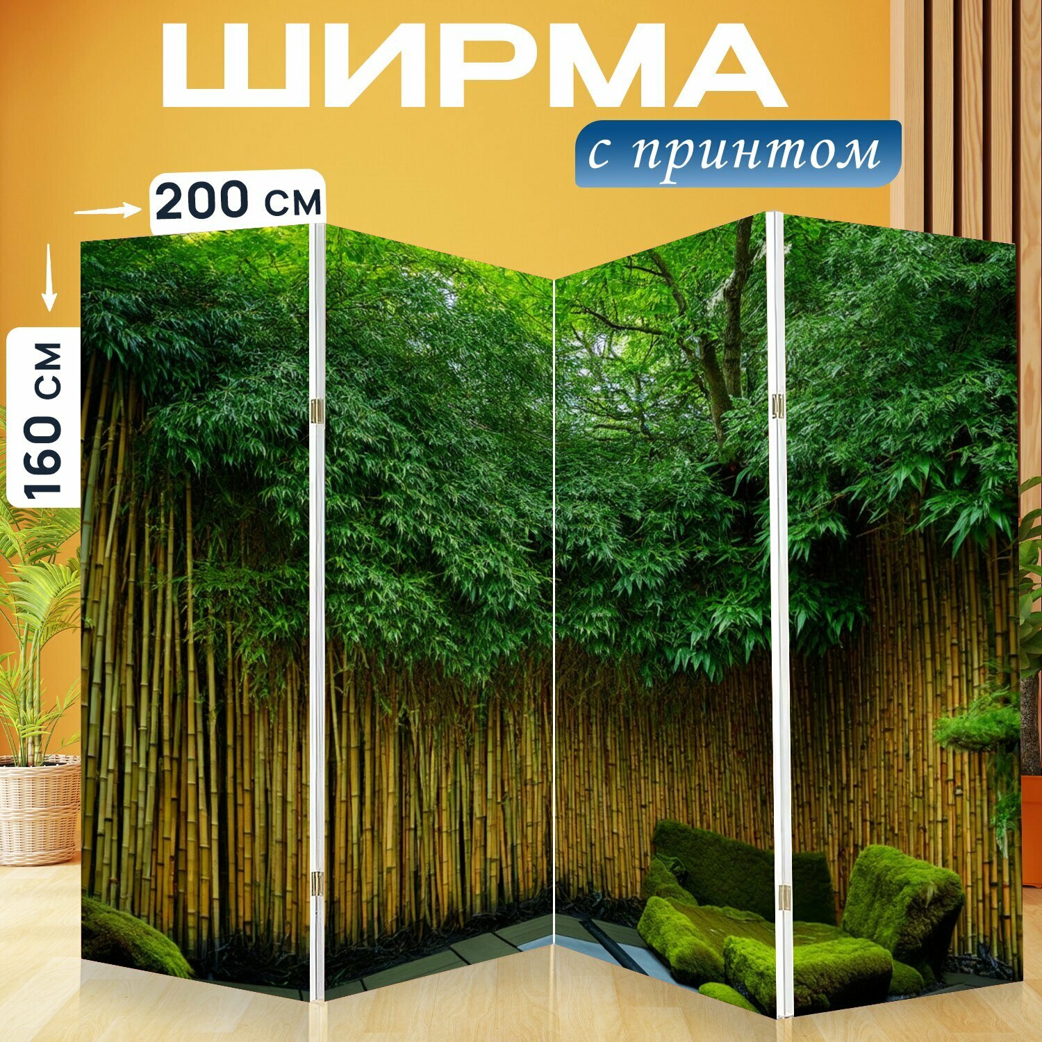 Ширма "Япония: стена из бамбука, обрамляющая уединенное место для медитации. тишина и зелень окружают это пространство," перегородка для зонирования комнаты с принтом 200x160 см. на холсте