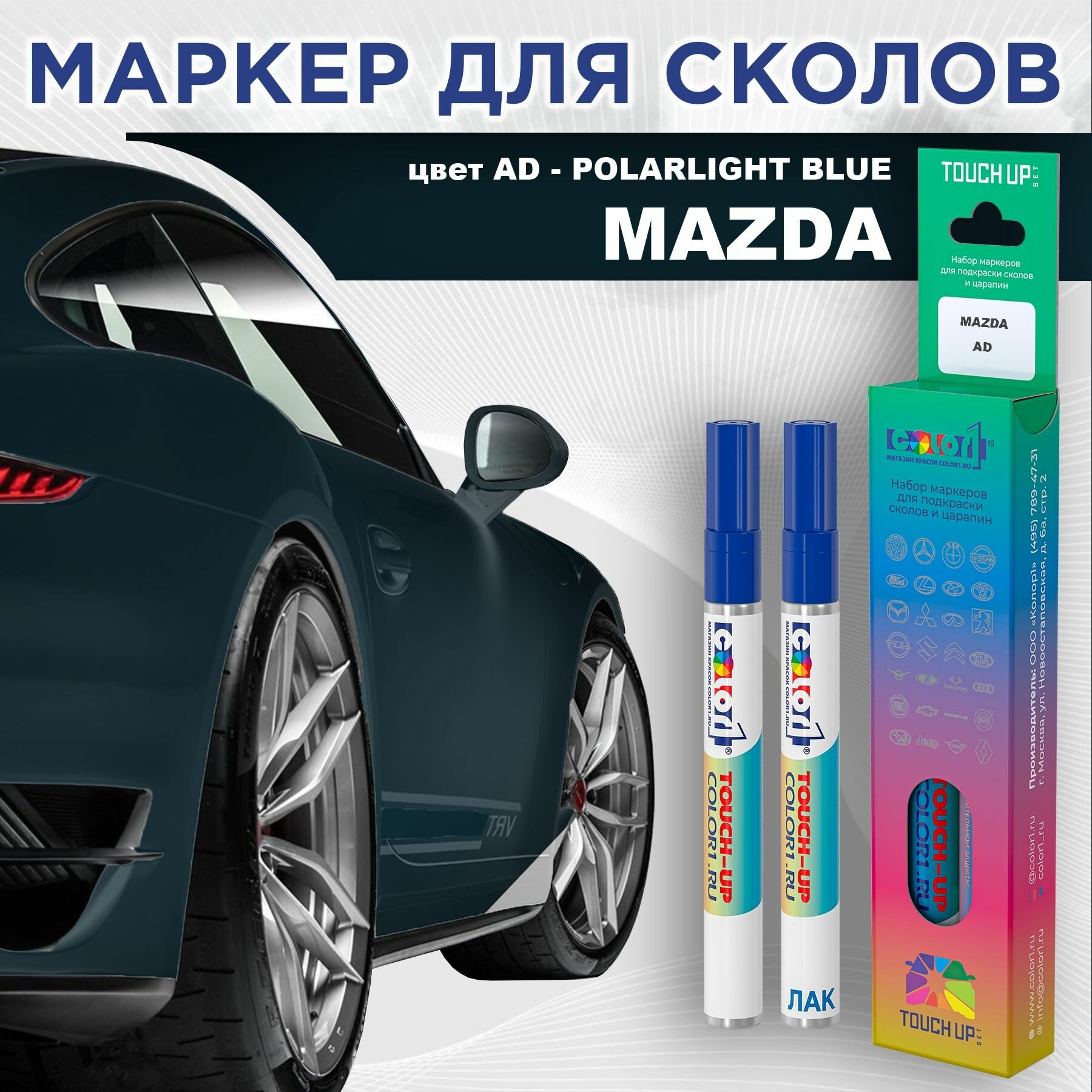 Маркер с краской COLOR1 для MAZDA - POLARLIGHT BLUE, цвет AD