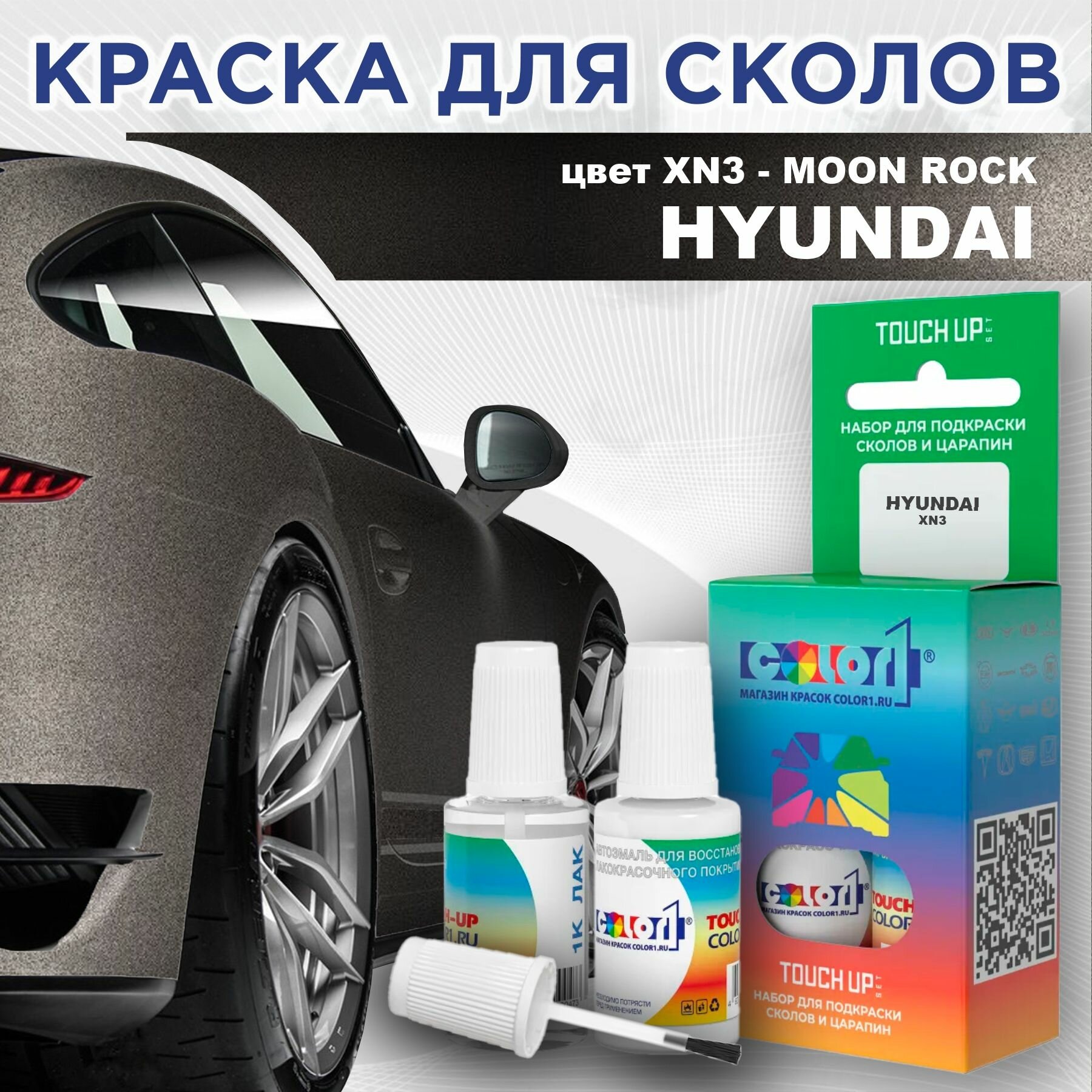 Краска для сколов во флаконе с кисточкой COLOR1 для HYUNDAI - MOON ROCK, цвет XN3