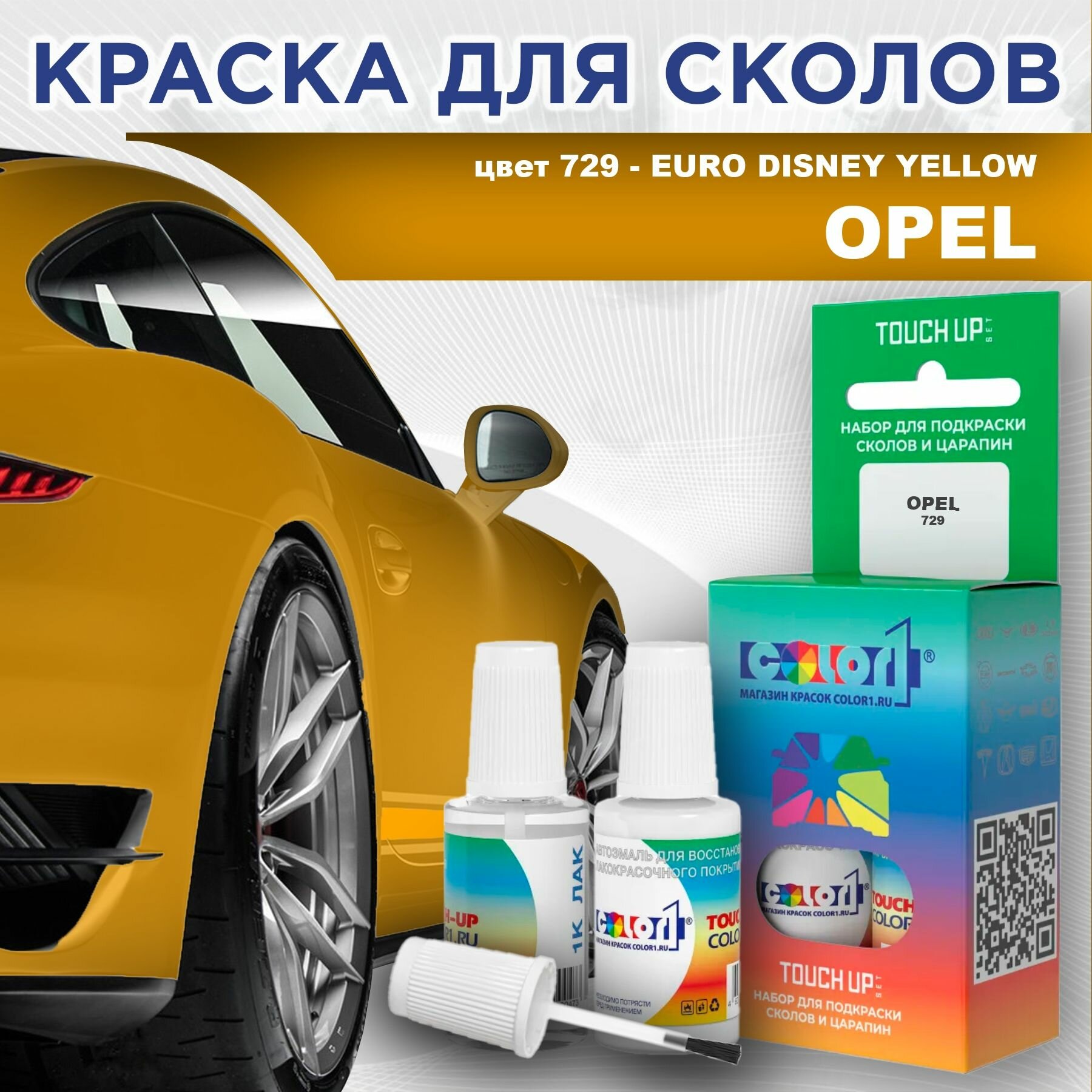 Краска для сколов во флаконе с кисточкой COLOR1 для OPEL - EURO DISNEY YELLOW, цвет 729