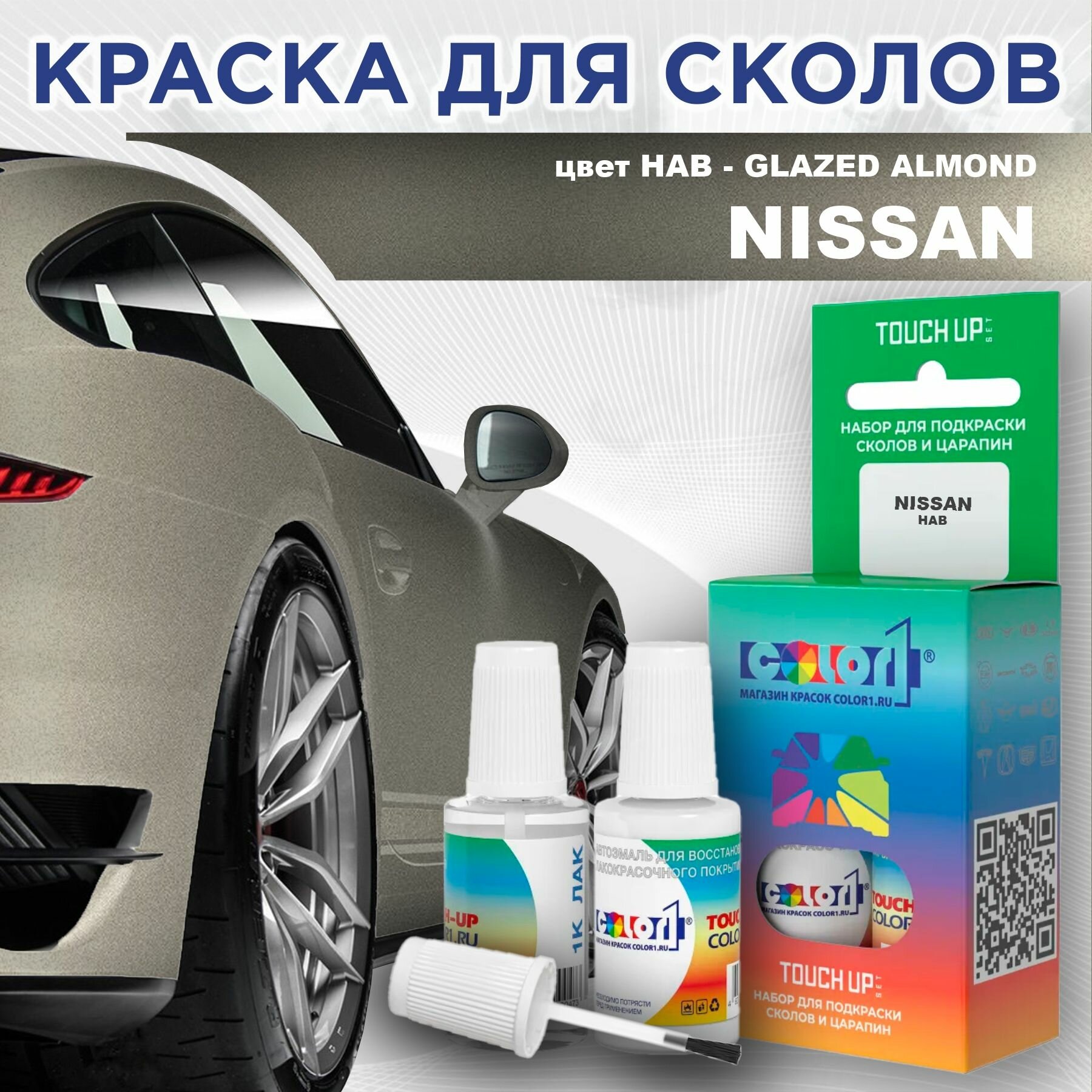 Краска для сколов во флаконе с кисточкой COLOR1 для NISSAN - GLAZED ALMOND, цвет HAB