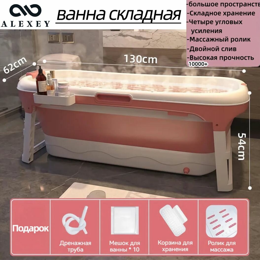 Ванна складная для взрослых, SPA-комплекс, легкий и портативный,130cm, Большая