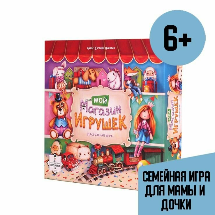 Настольная игра Мой магазин игрушек
