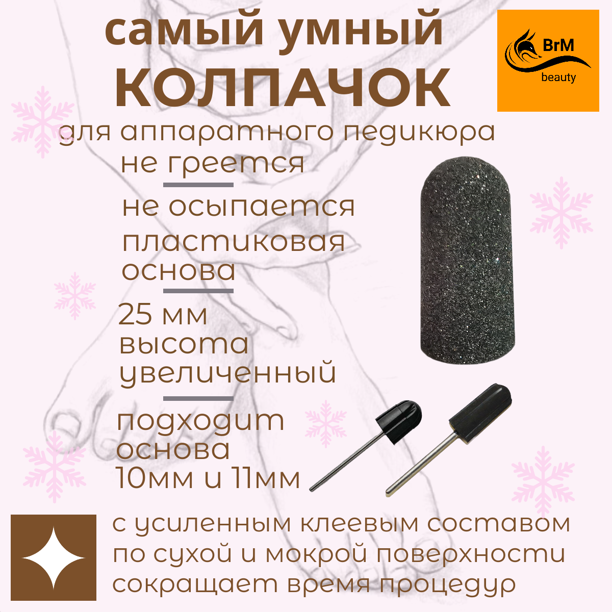 Колпачки BRM Beauty, для аппаратного маникюра и педикюра, черный, подходит на основу 10мм и 11мм