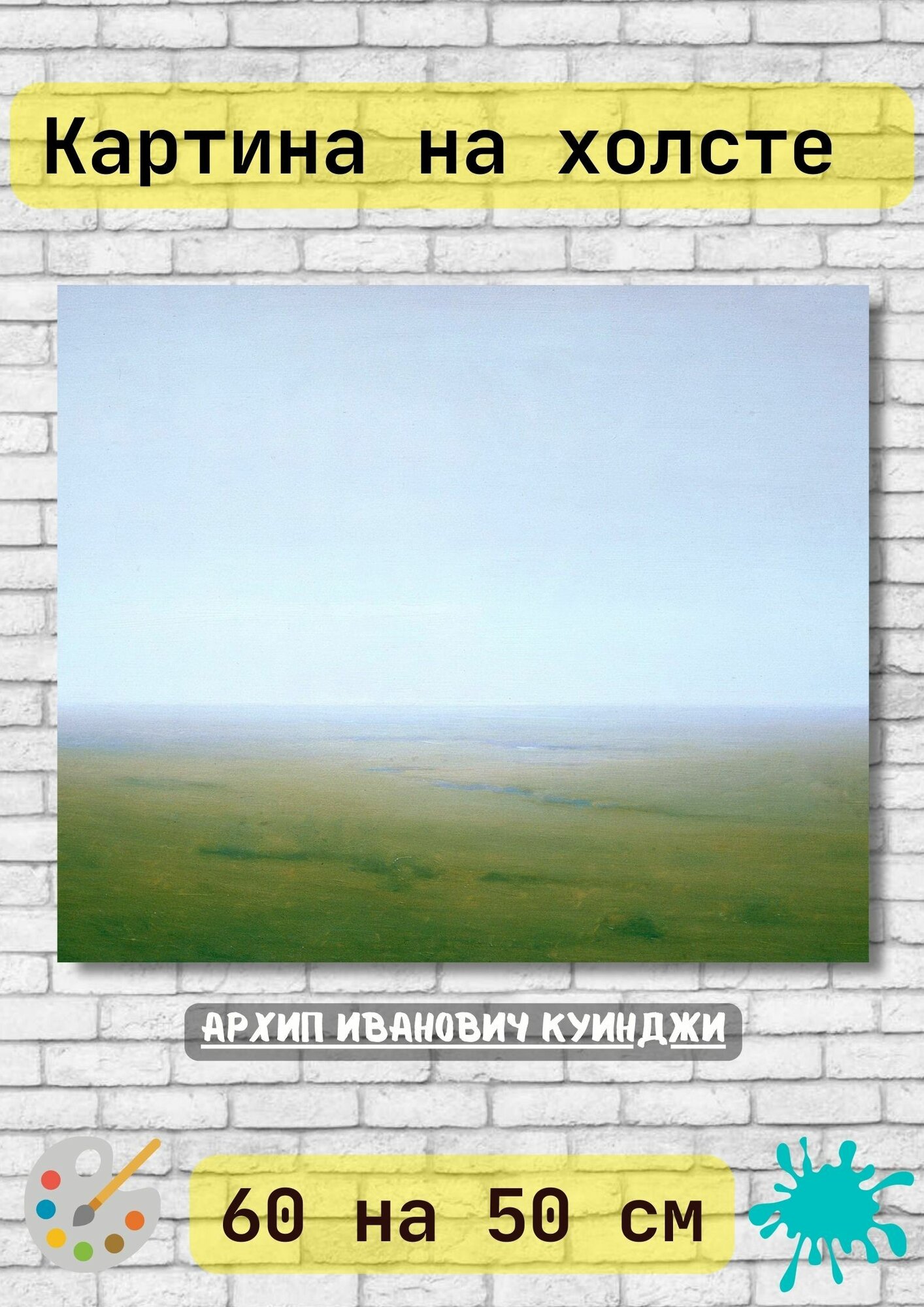 Куинджи Архип Иванович - "Пейзаж. Степь" 50х60 см картина на холсте