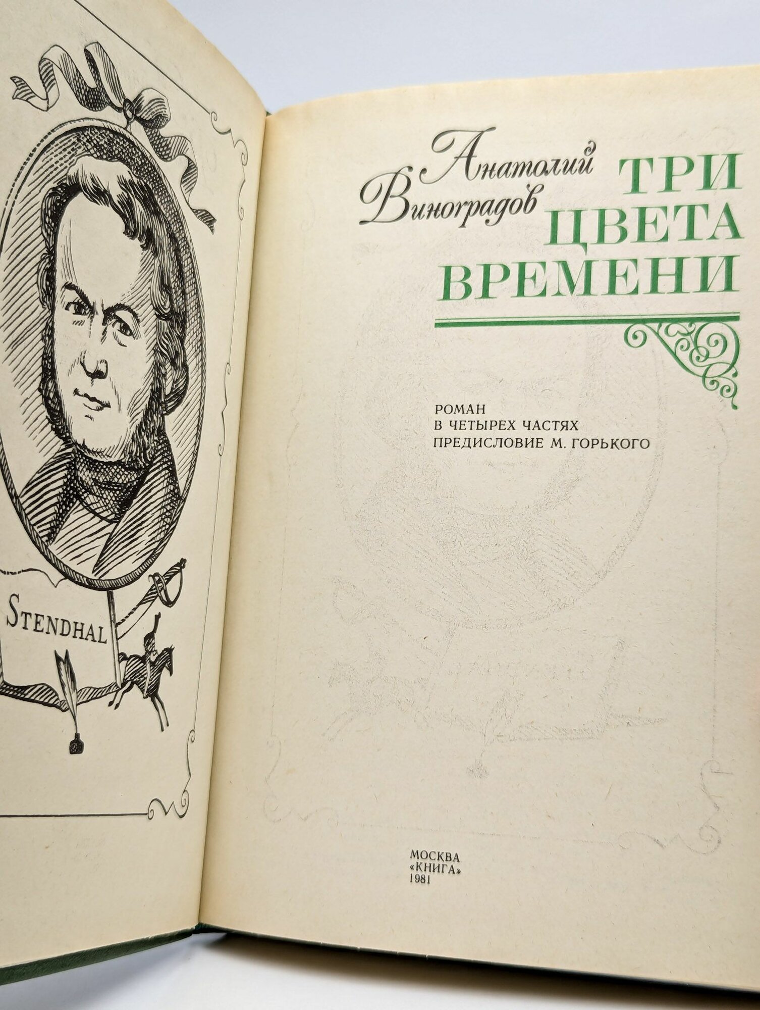 Три цвета времени — фото 1