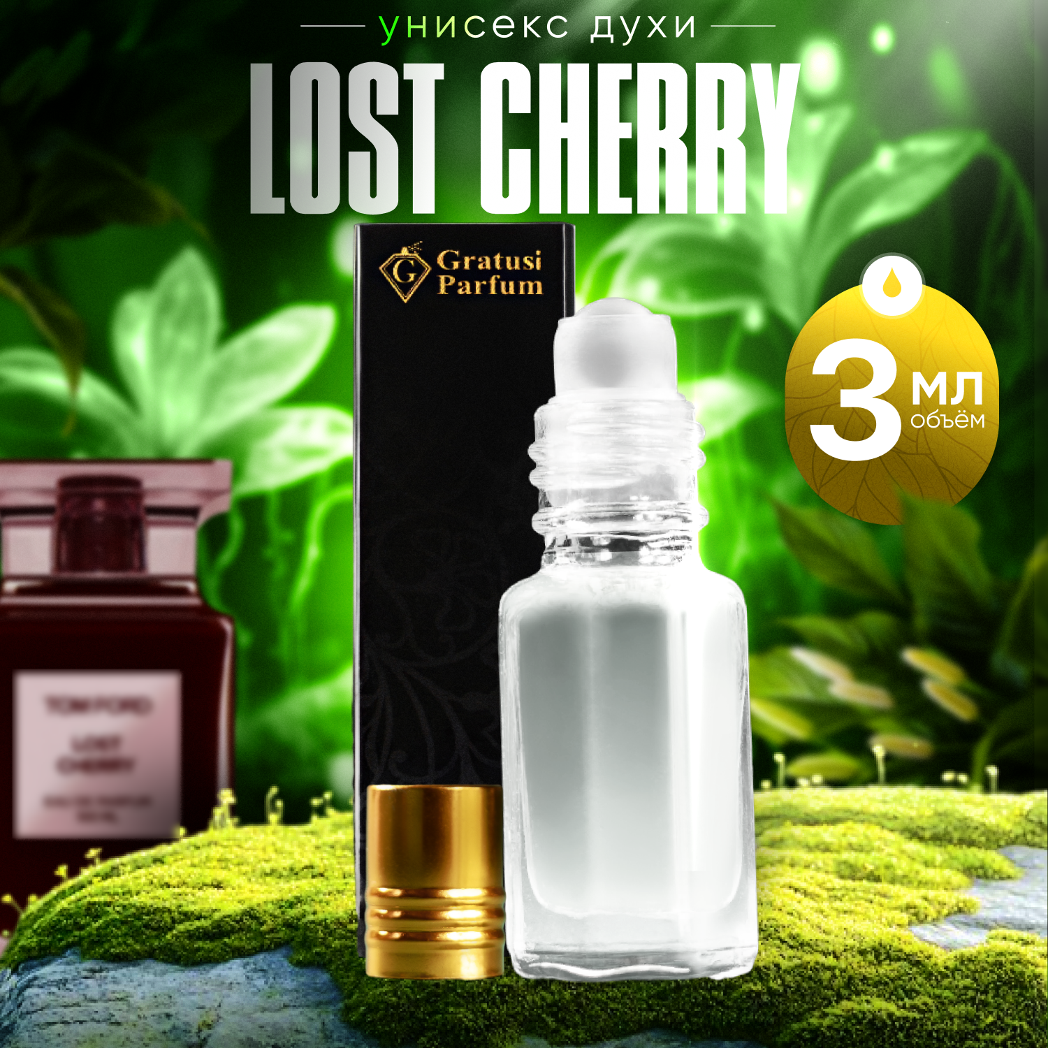 Gratusi Parfum Lost Cherry духи унисекс масляные 3 мл (масло) + подарок
