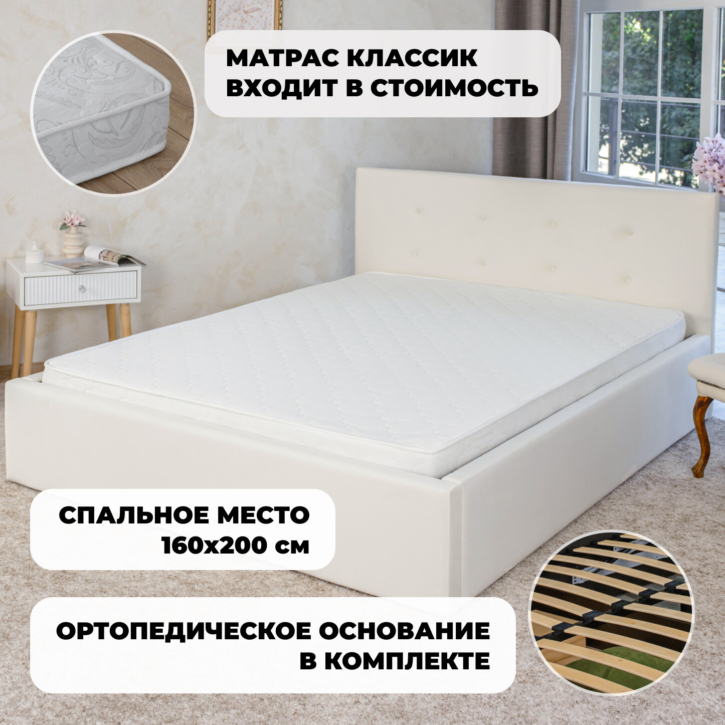 Кровать Роза Велюр Слоновая кость с матрасом Классик (17 см), 160х200 см