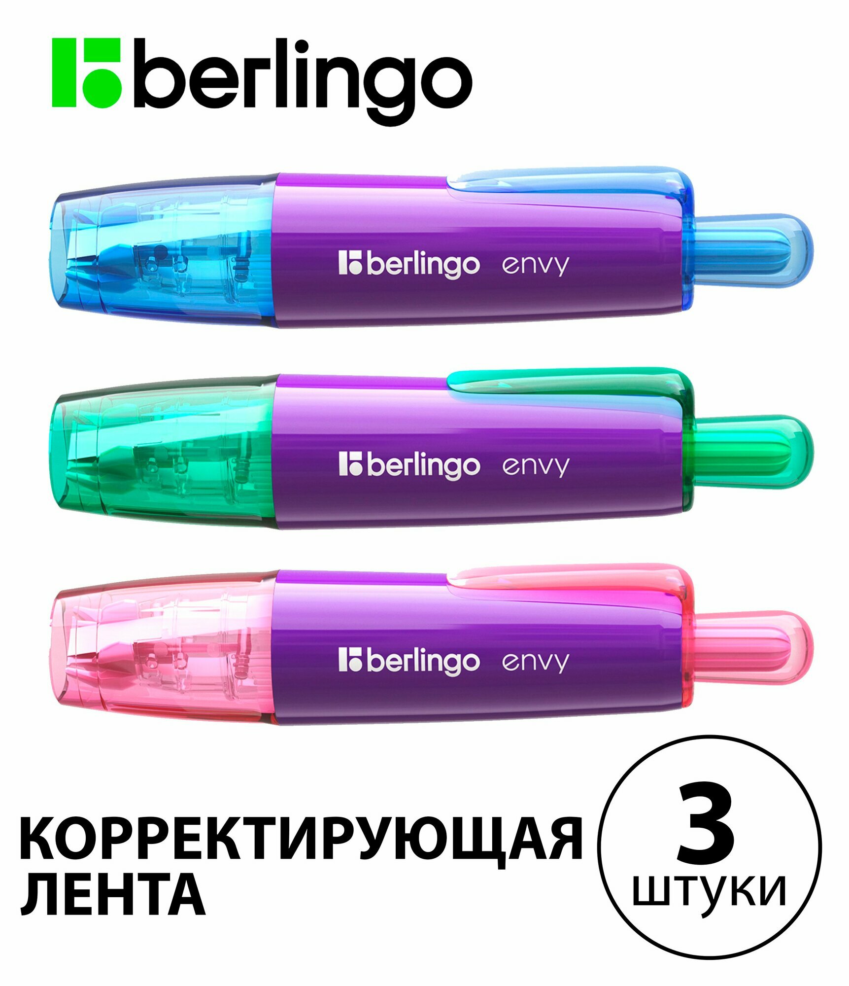 Набор 3 шт. - Корректирующая лента Berlingo "Envy", 5 мм * 6 м FKs_06043