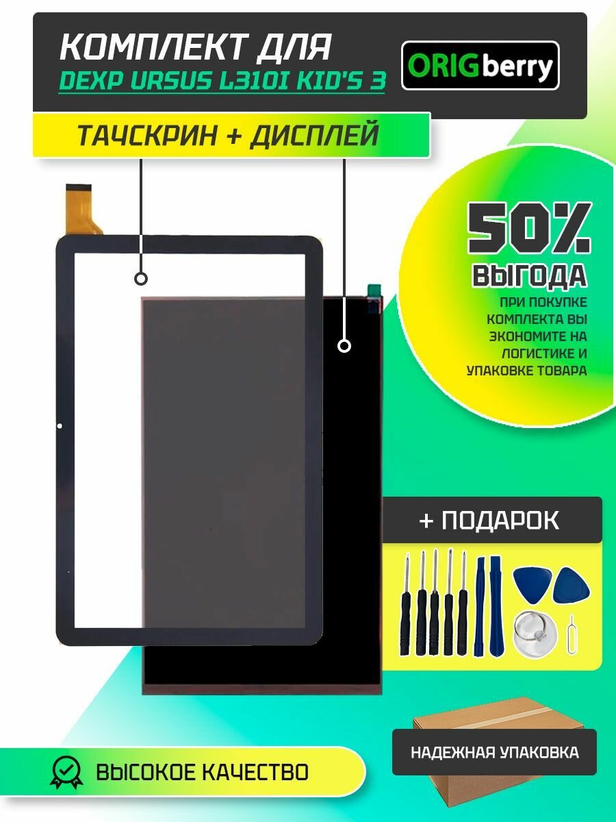 Комплект: дисплей, тачскрин для планшета DEXP Ursus L310i Kid's 3G