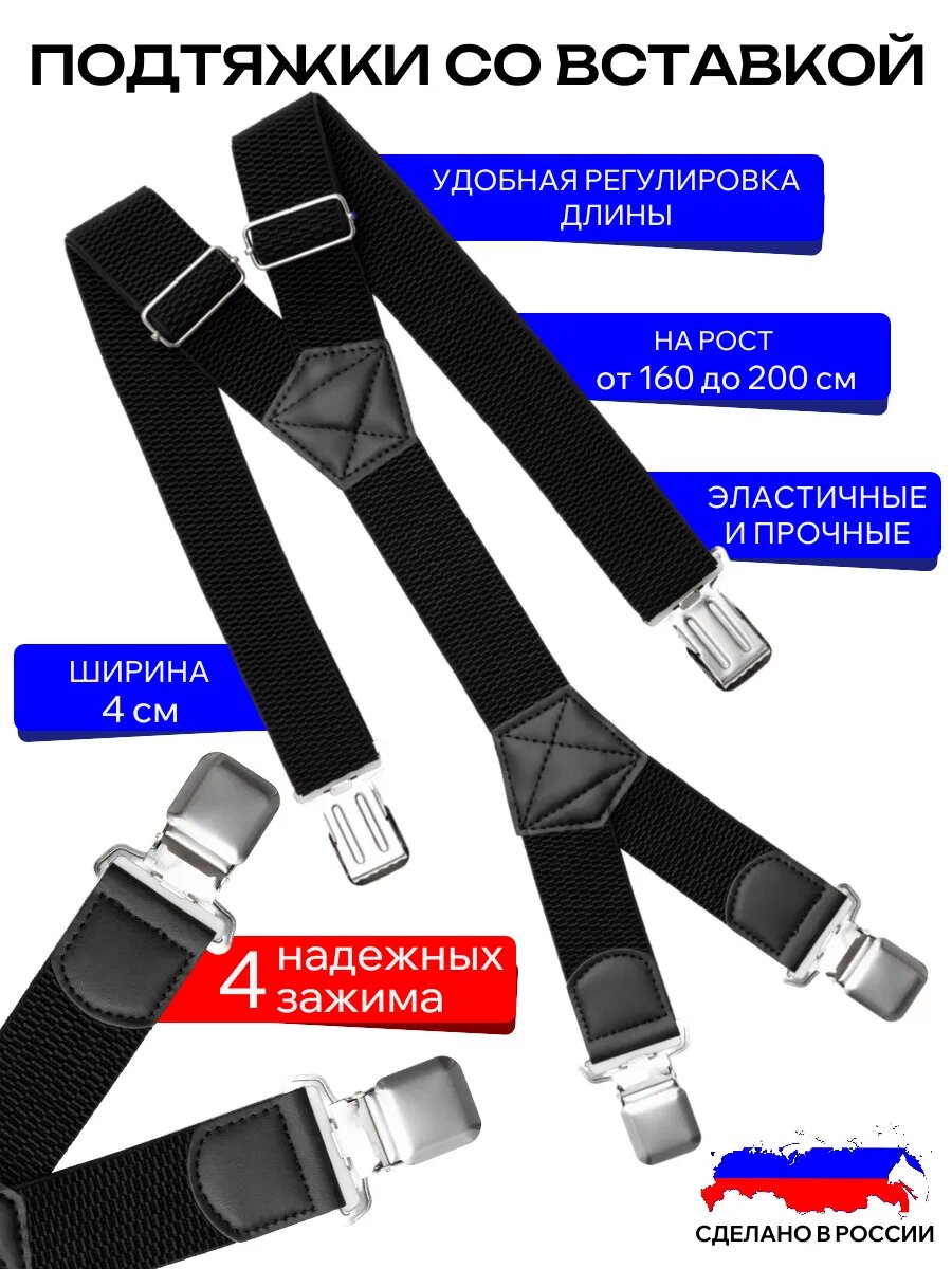 Подтяжки  для мужчин