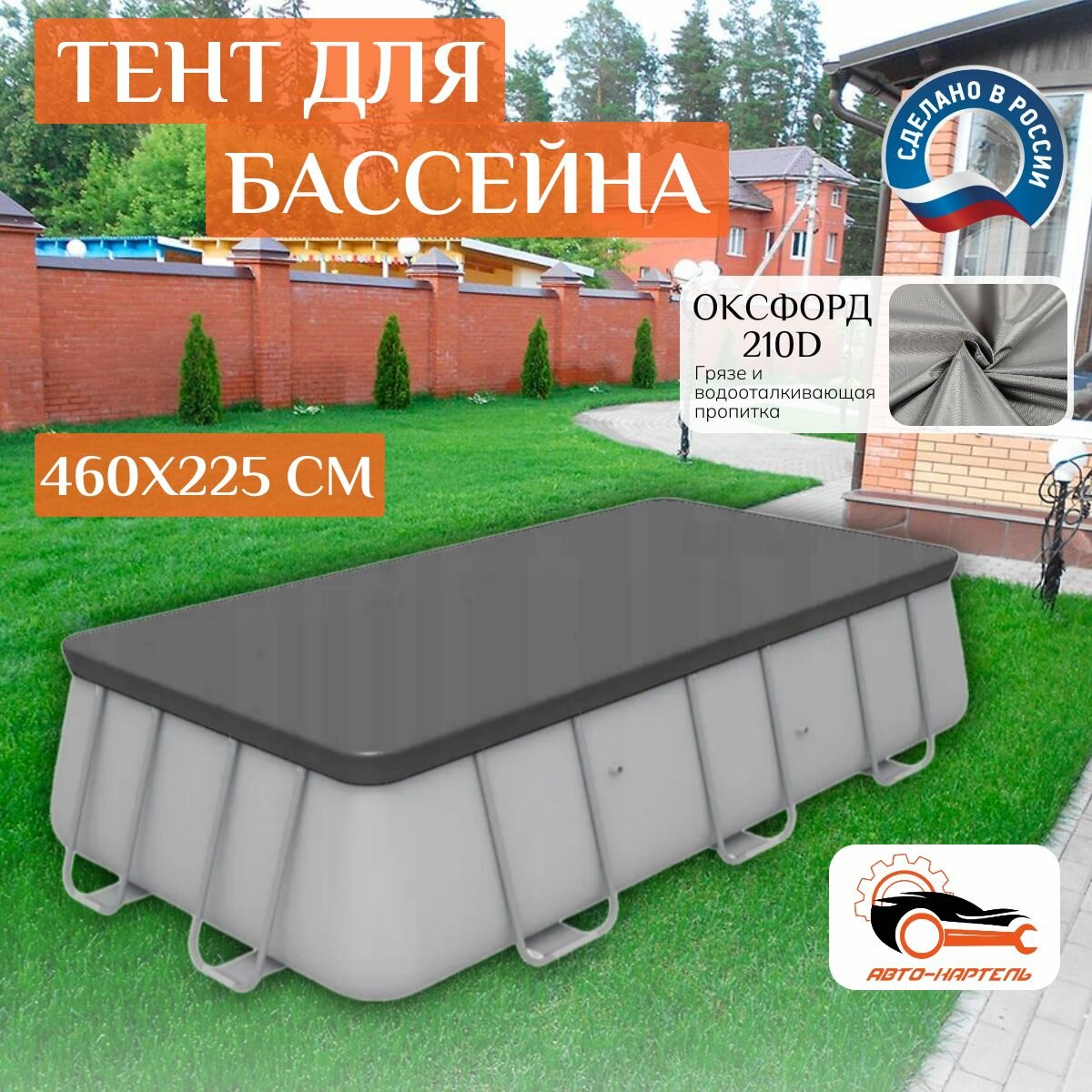 Тент для каркасного бассейна 460х225 см, серый