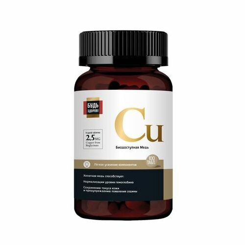 Будь здоров! Медь хелат таблетки 540мг №100