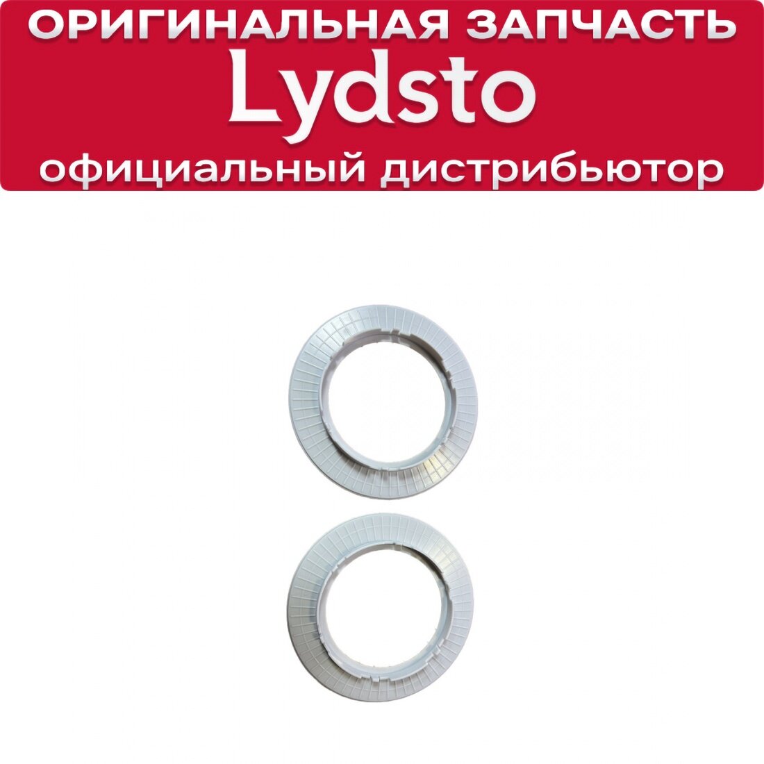 Крепление сменной насадки для Lydsto WL04 (2шт)