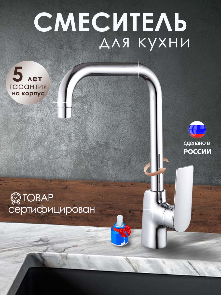 Смеситель кран для кухни и раковины