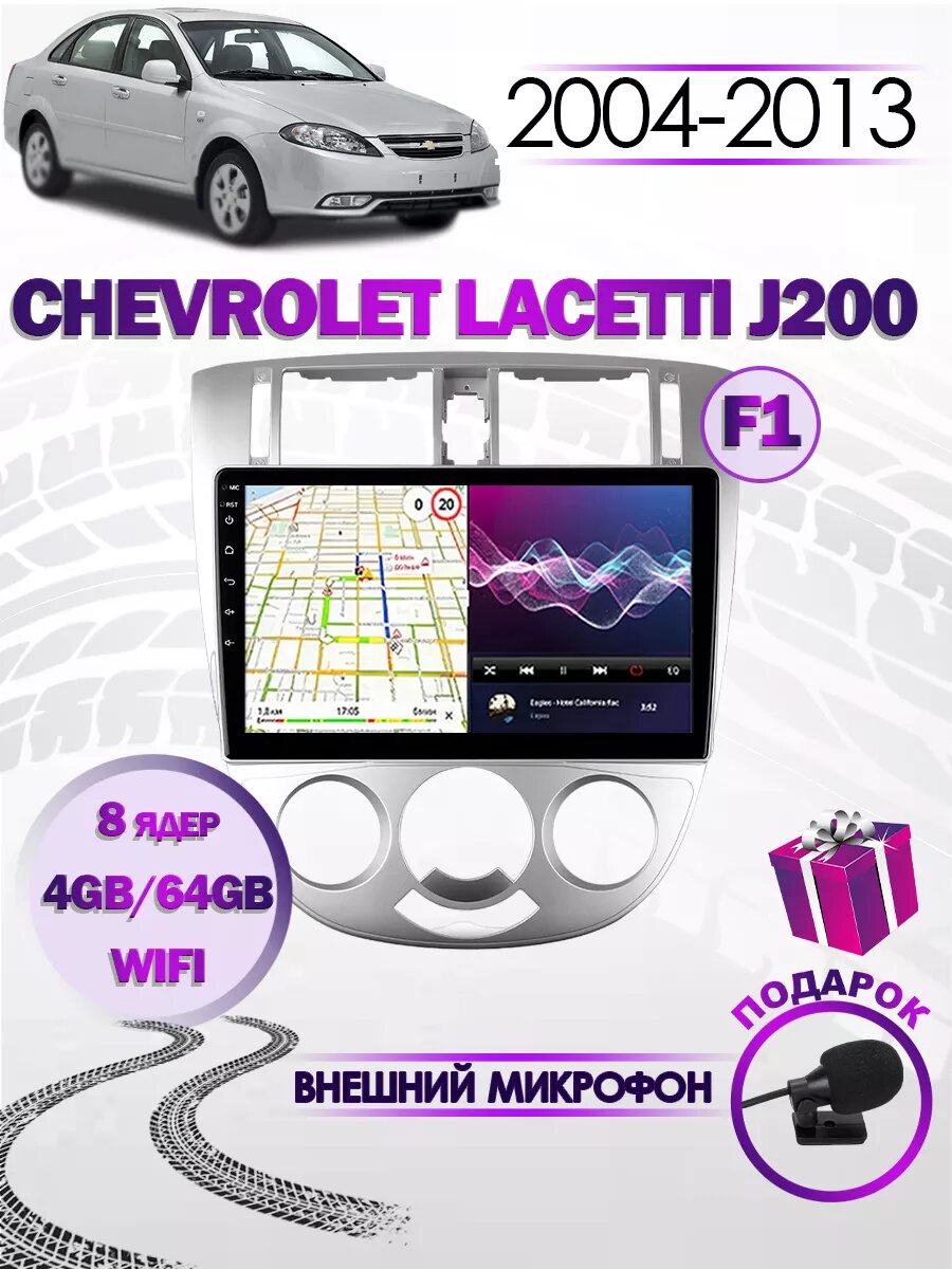 Магнитола для Chevrolet Lacetti J200 2004-2013 4/64Gb, Bluetooth, FM/AM, GPS