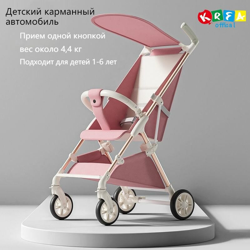 KRFA Складная коляска для путешествий, подходит для детей в возрасте 1-6 лет, розовый