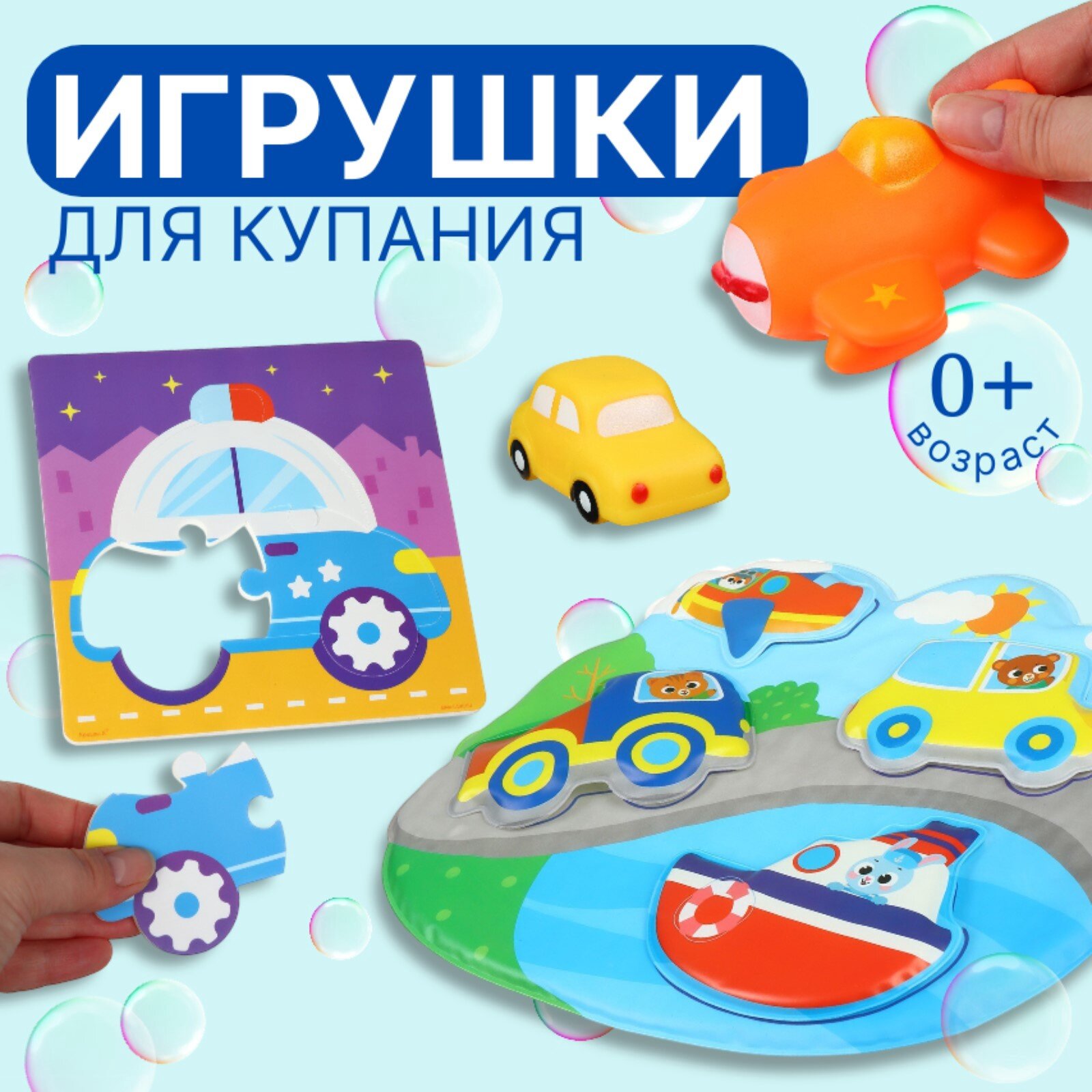 Игрушки для купания "Машинки" пазл, машинки резиновые, 3+, Крошка Я