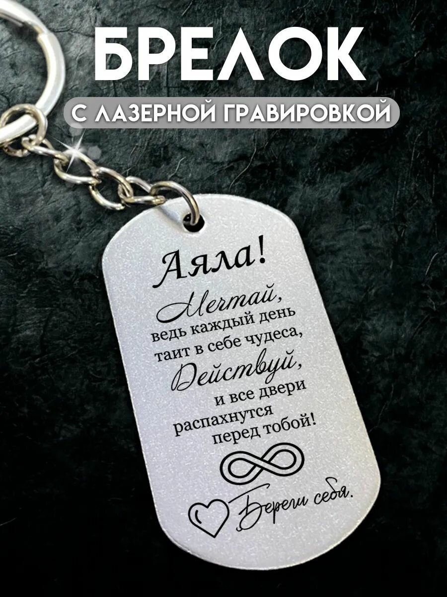 Брелок