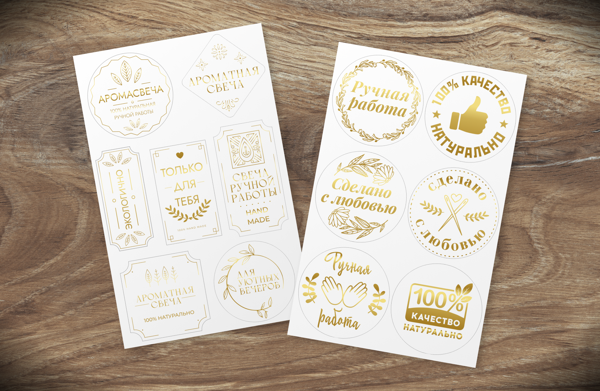 Золотые наклейки. Набор стикеров "Ручная работа" от House Interio