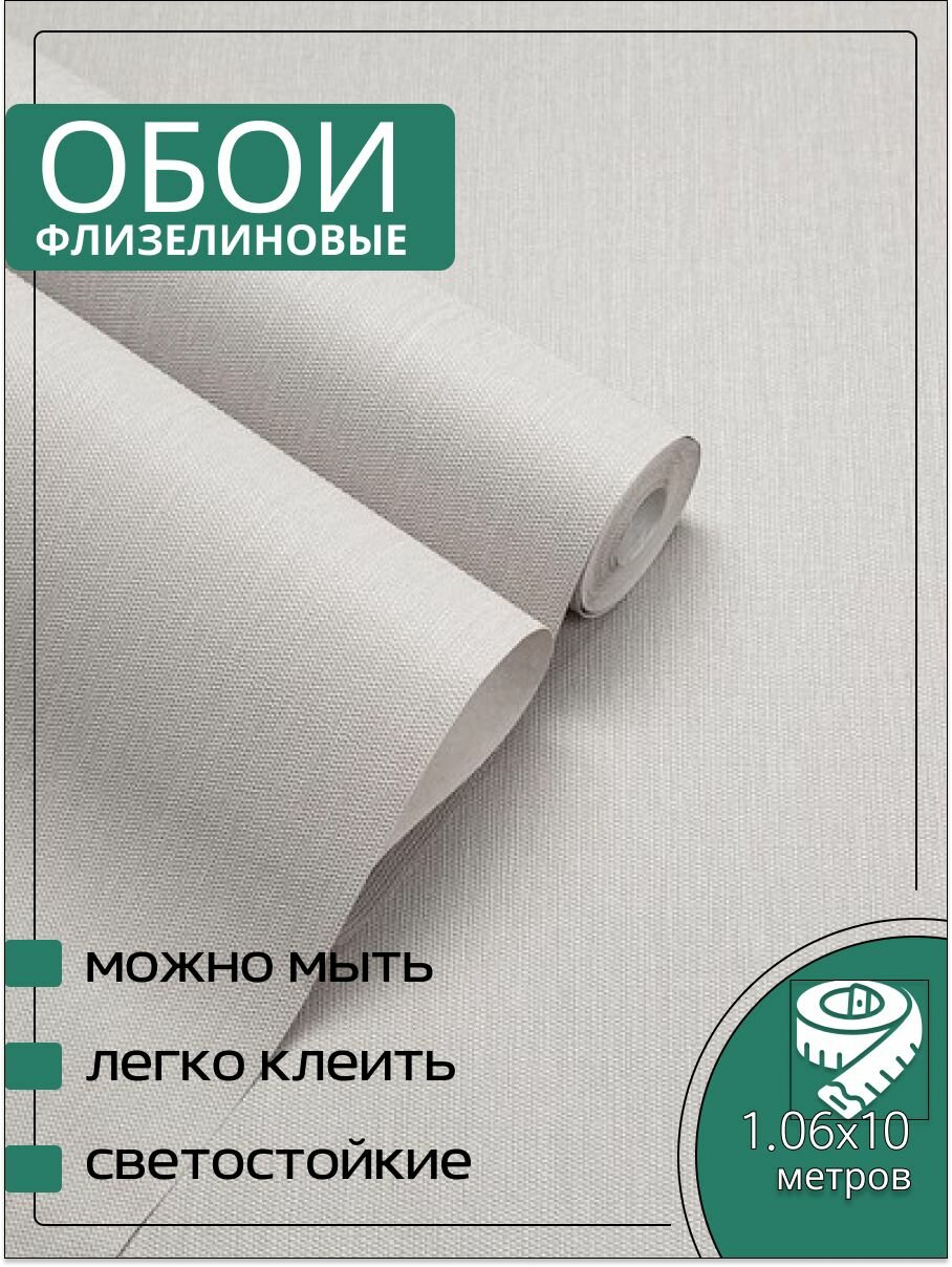 Обои флизелиновые серые KOF Brands 1,06Х10м. Без подгона