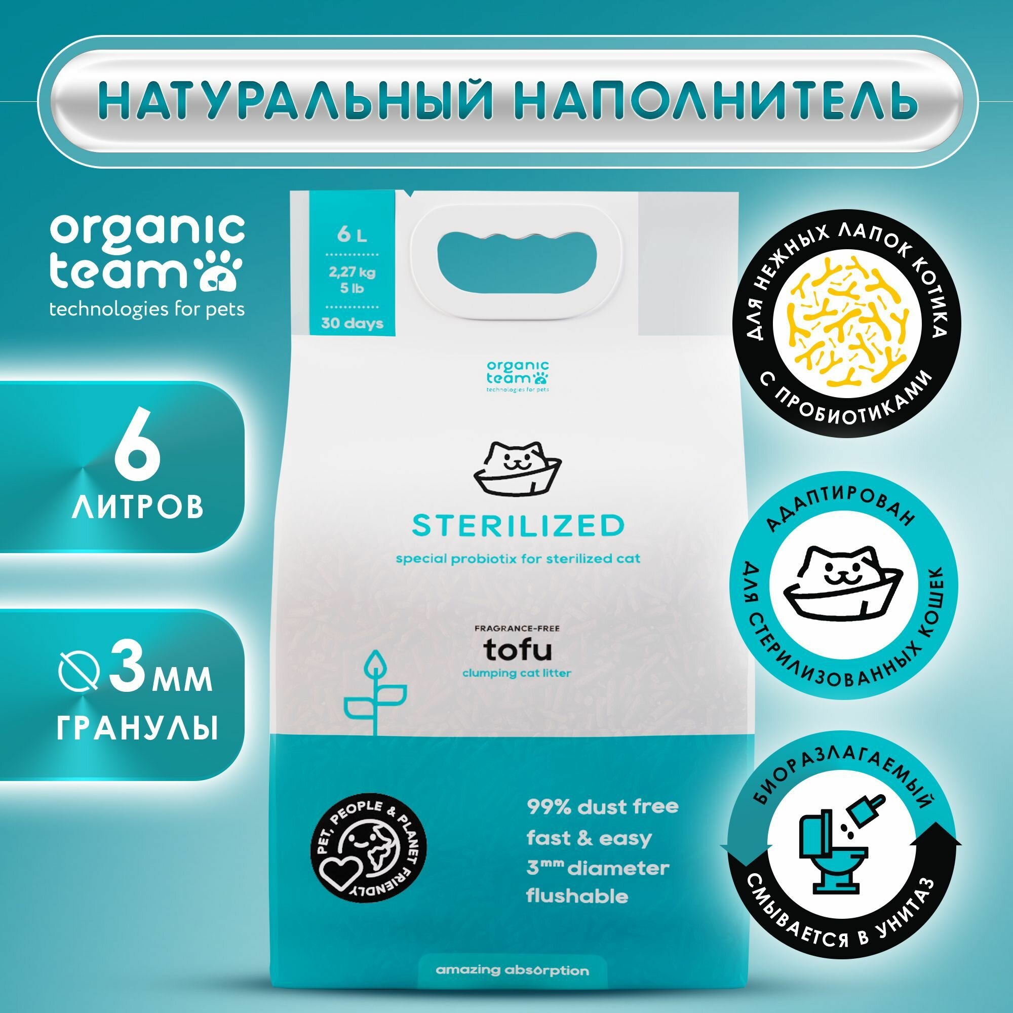 Наполнитель Organic Team Tofu Sterilized для кошачьего туалета из тофу, комкующийся, растительный, смываемый, 6 л.