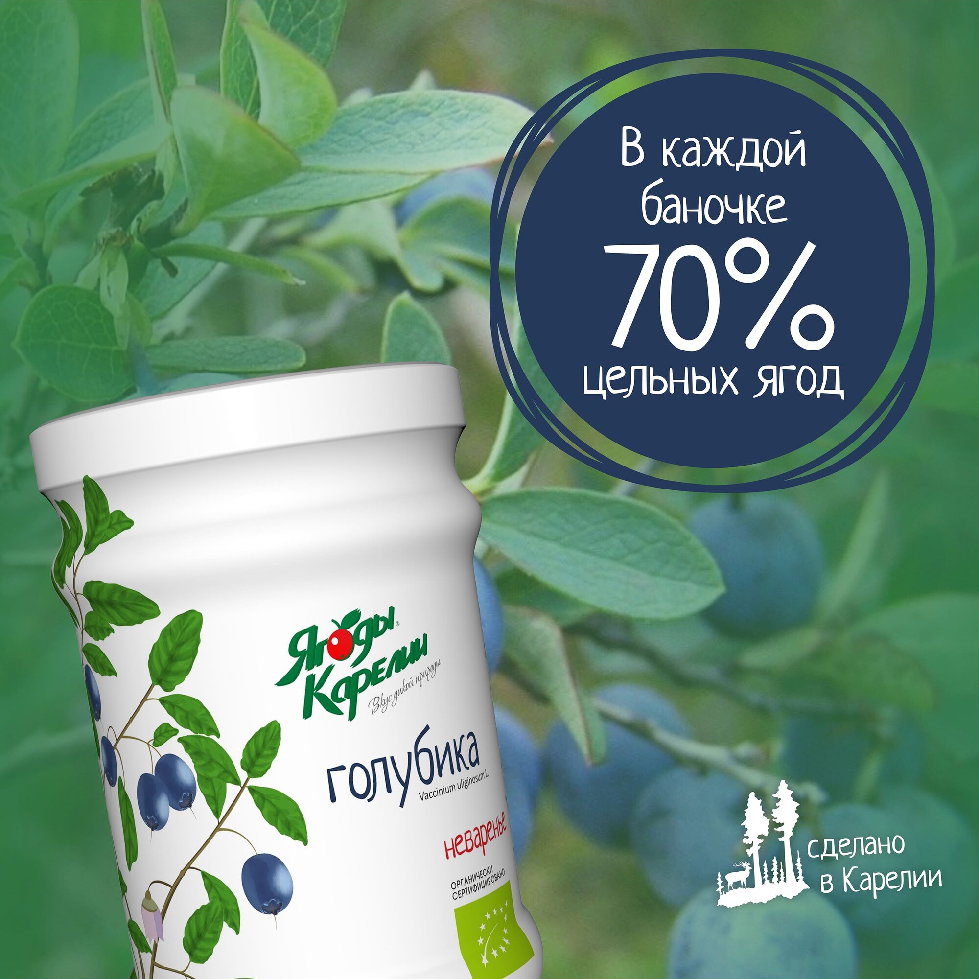 Неваренье Голубика без сахара, 270г (12 шт.)