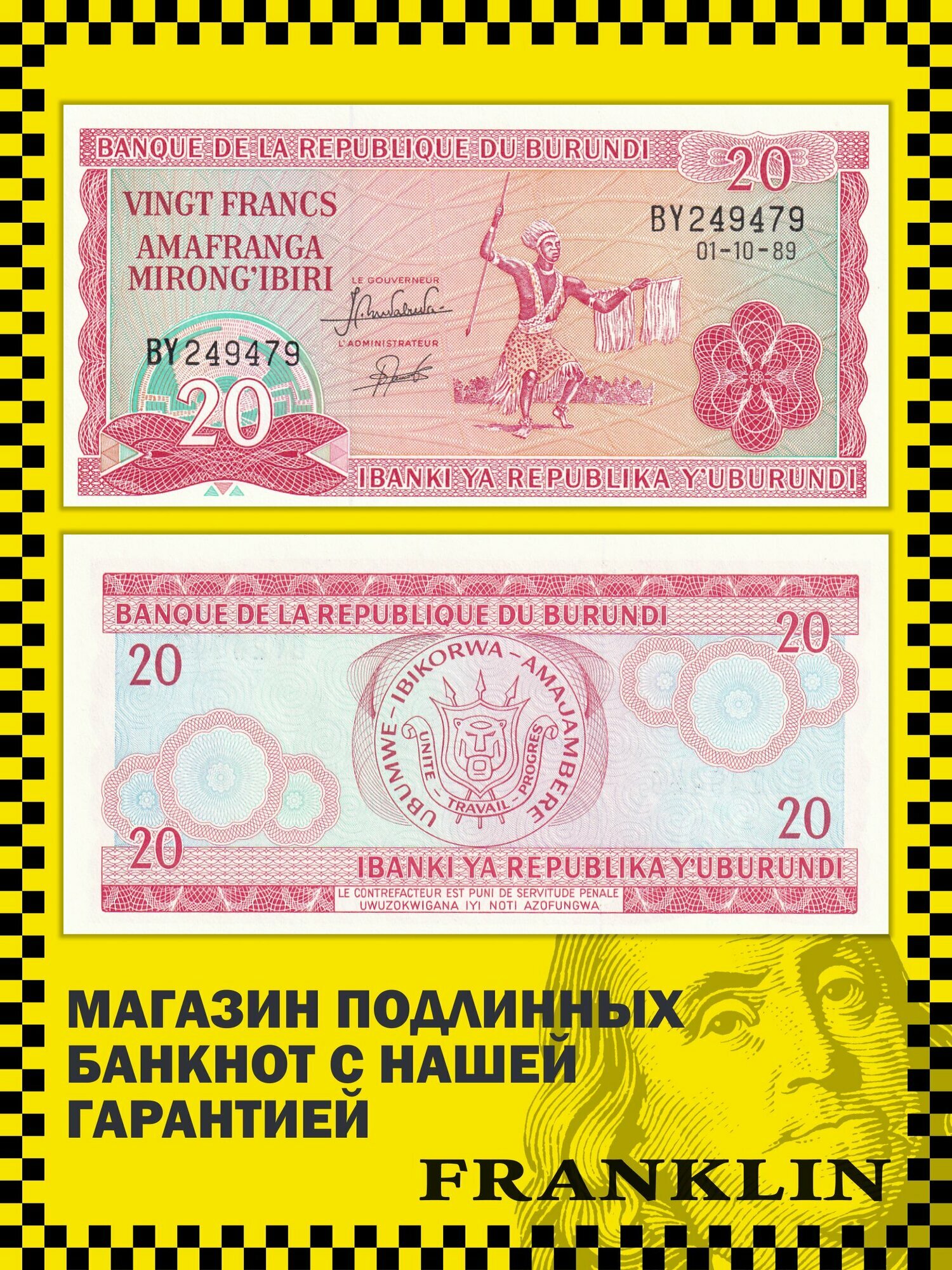 Банкнота Бурунди 20 франков 1989 год (UNC) Pick 27b.4