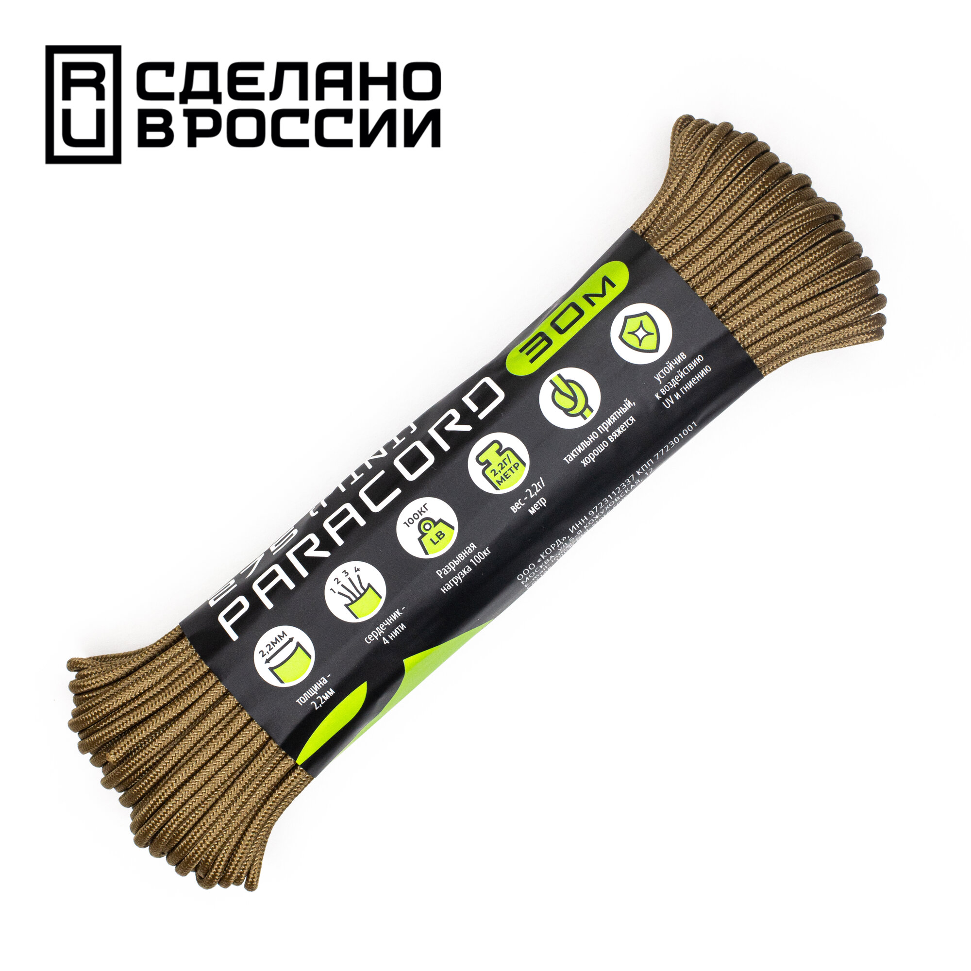 Паракорд 275 (мини) CORD nylon 30м RUS (coyote)