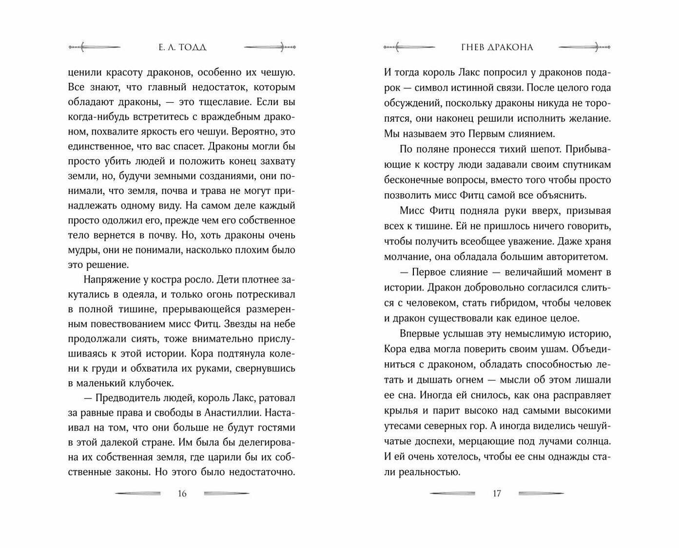 Гнев дракона (#1) — фото 1