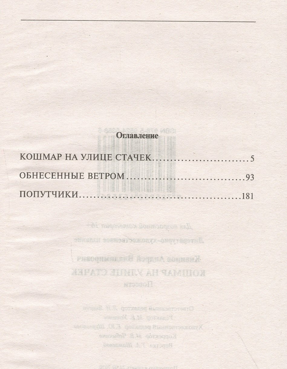 Кошмар на улице Стачек — фото 1