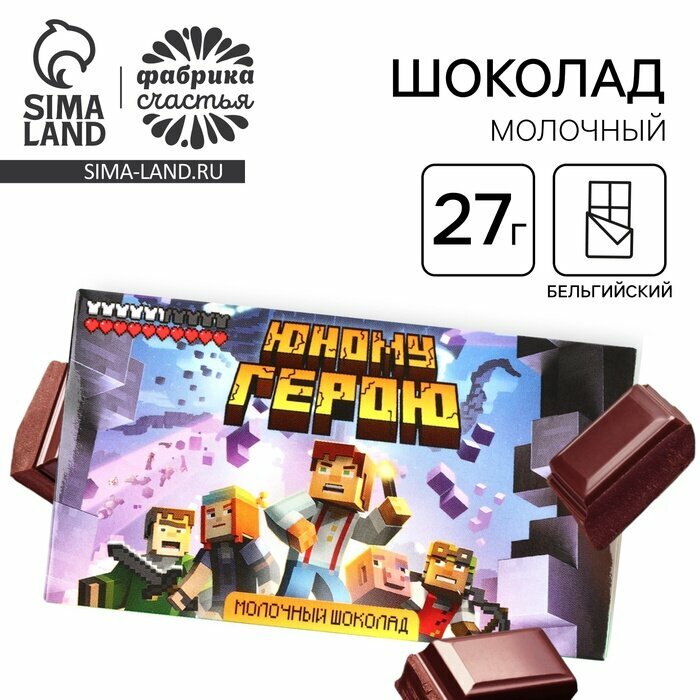 Шоколад молочный «Майнкрафт», 27 г.