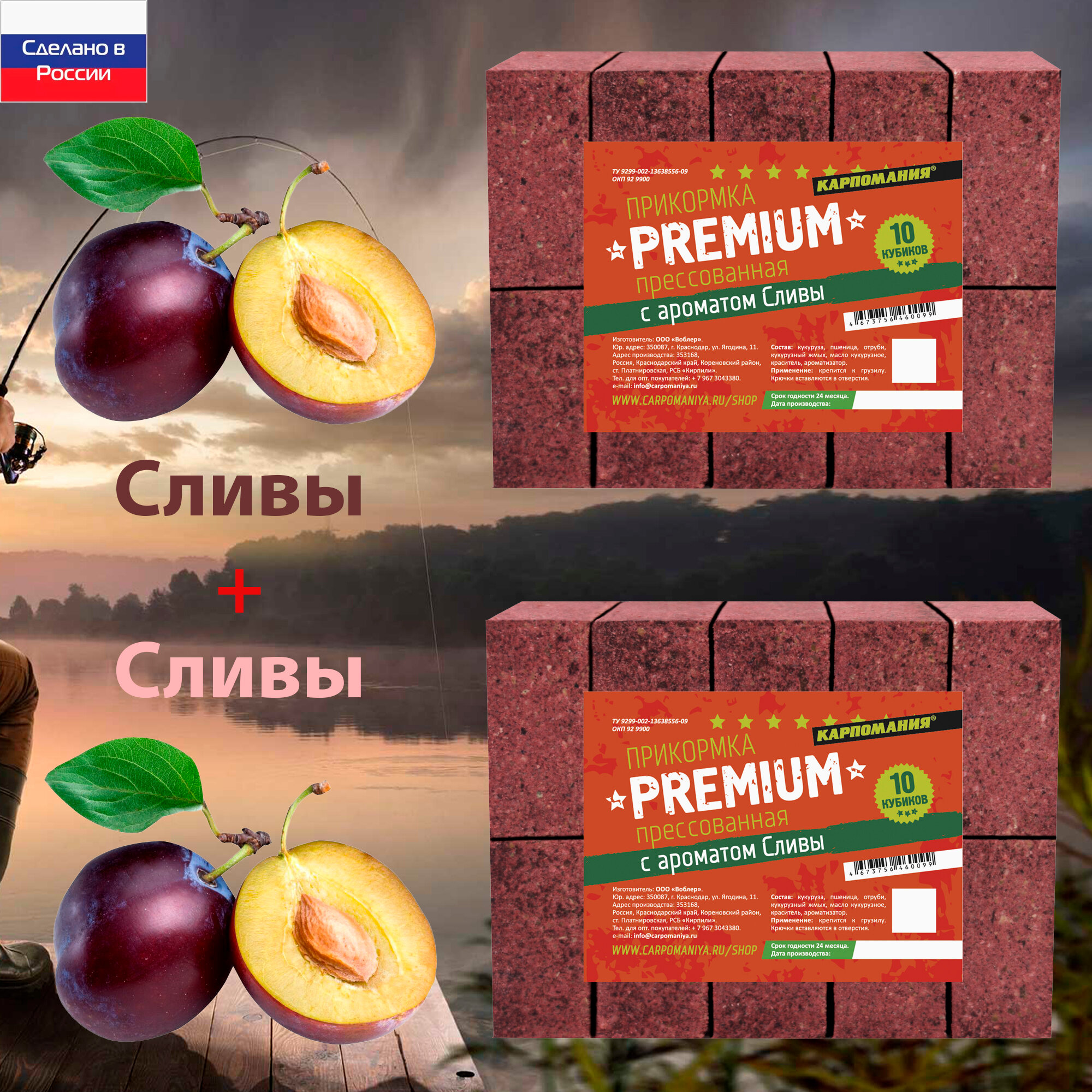 Набор 2шт Прикормка прессованная PREMIUM с ароматом Слива+Слива (20 куб)