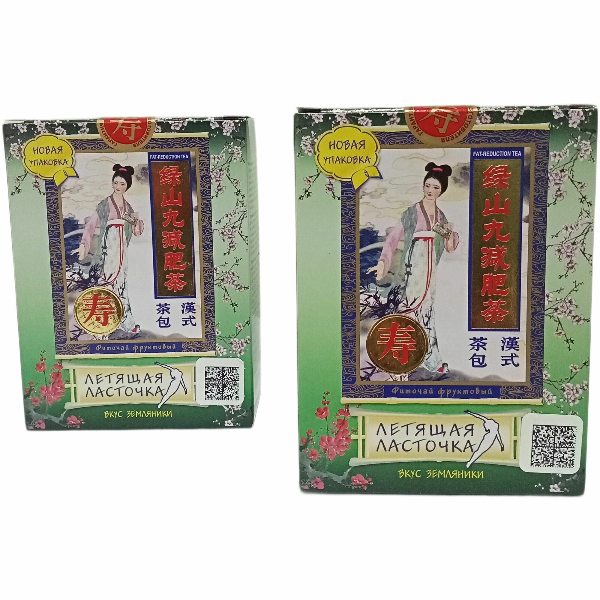 Чай для похудения "летящая ласточка" с ароматом земляники - 2 упаковки