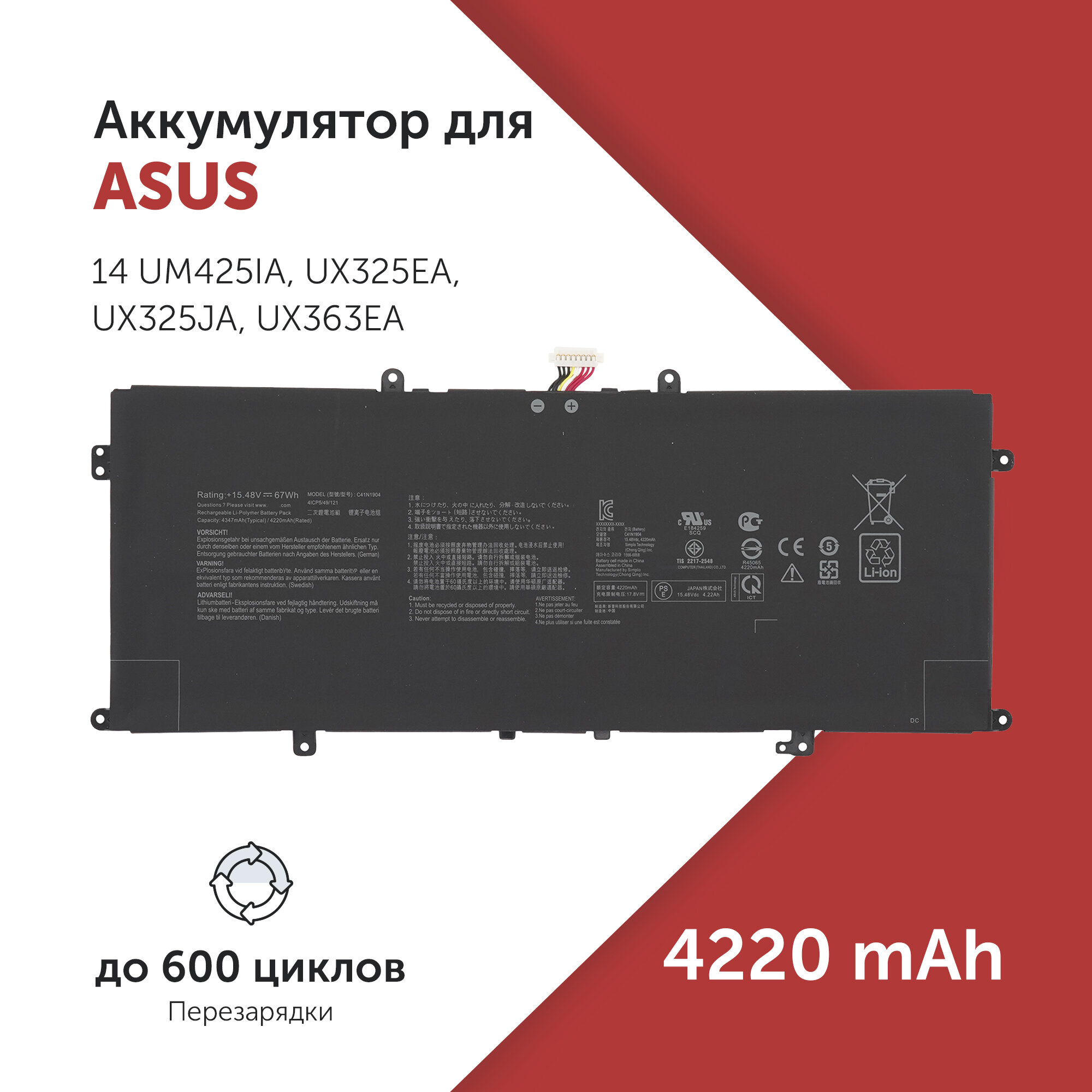 Аккумулятор C41N1904 для ноутбука Asus ZenBook 14 UM425IA / UX325EA / X435EA