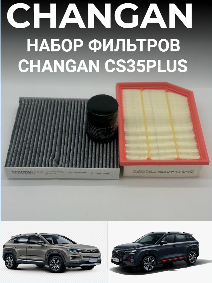 Комплект Фильтров для Changan cs35plus, cs35plus new