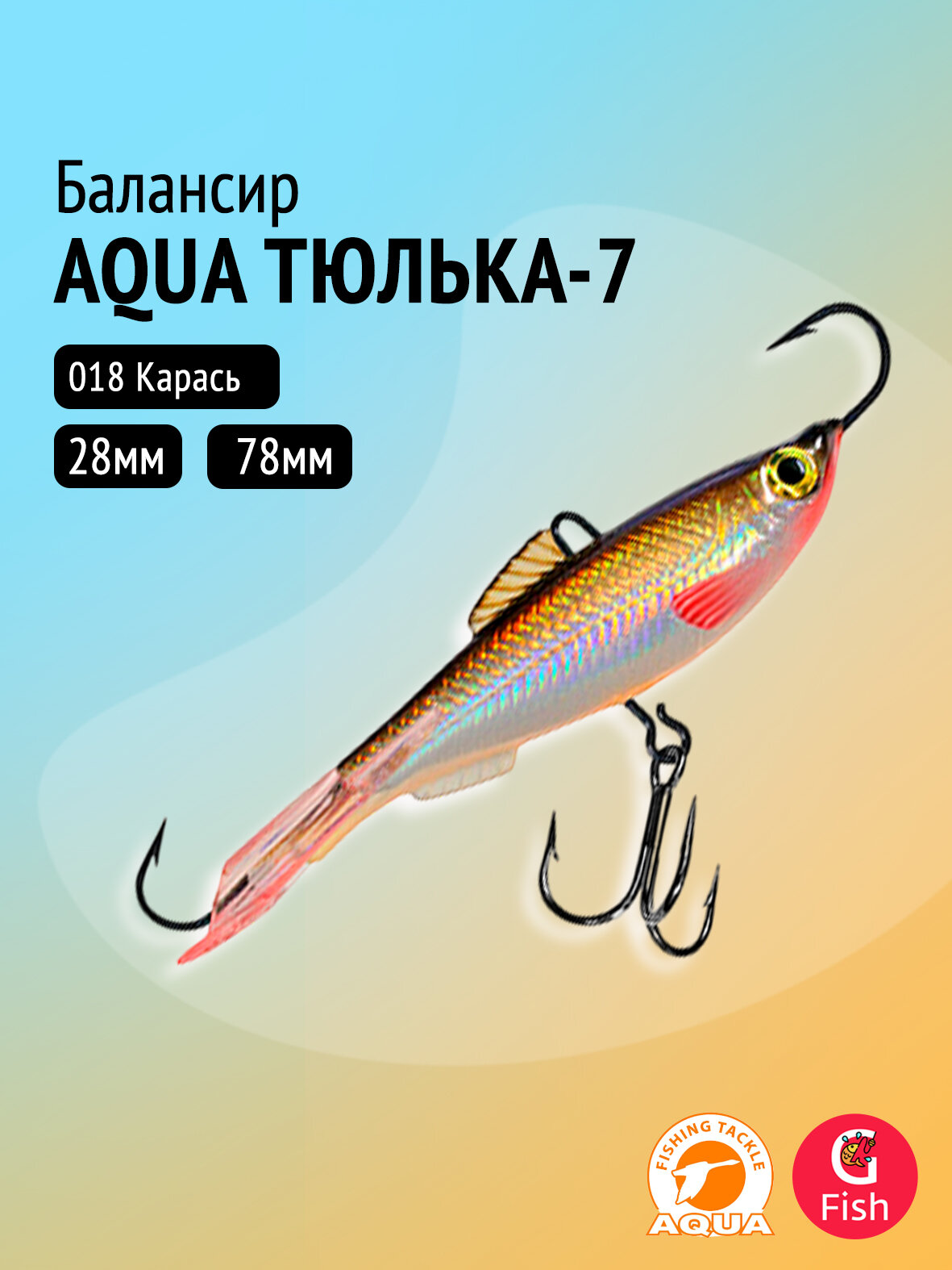 Балансир для рыбалки AQUA ТЮЛЬКА-7 78mm цвет 018 (карась), 1 штука