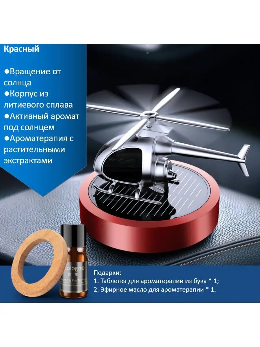 Ароматизатор для автомобиля