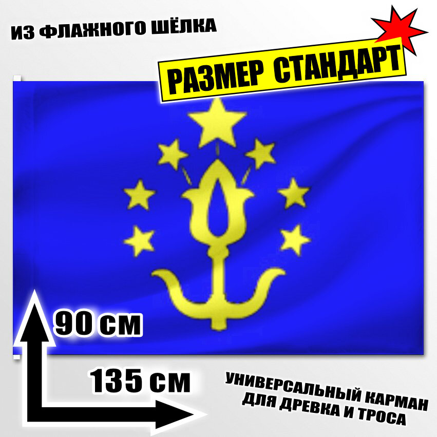 Флаг Шовгеновского района 135x90 см.