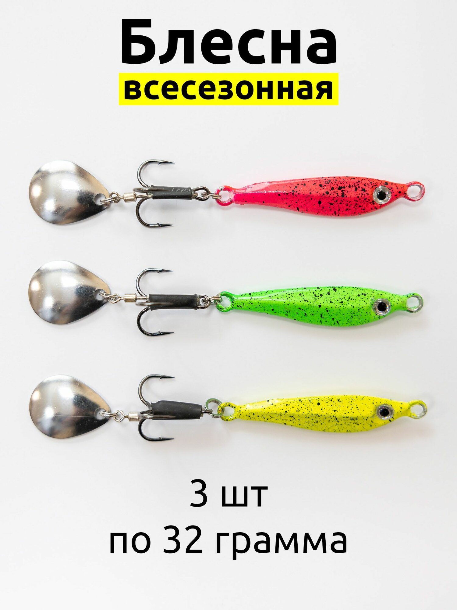 Блесна на щуку окуня судака жереха всесезонная тейл-спиннер