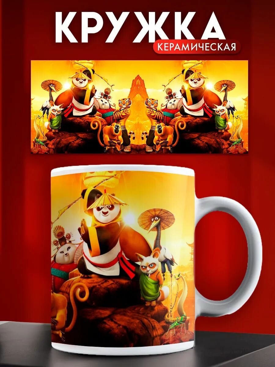 Кружка с принтом Кунг-фу Панда
