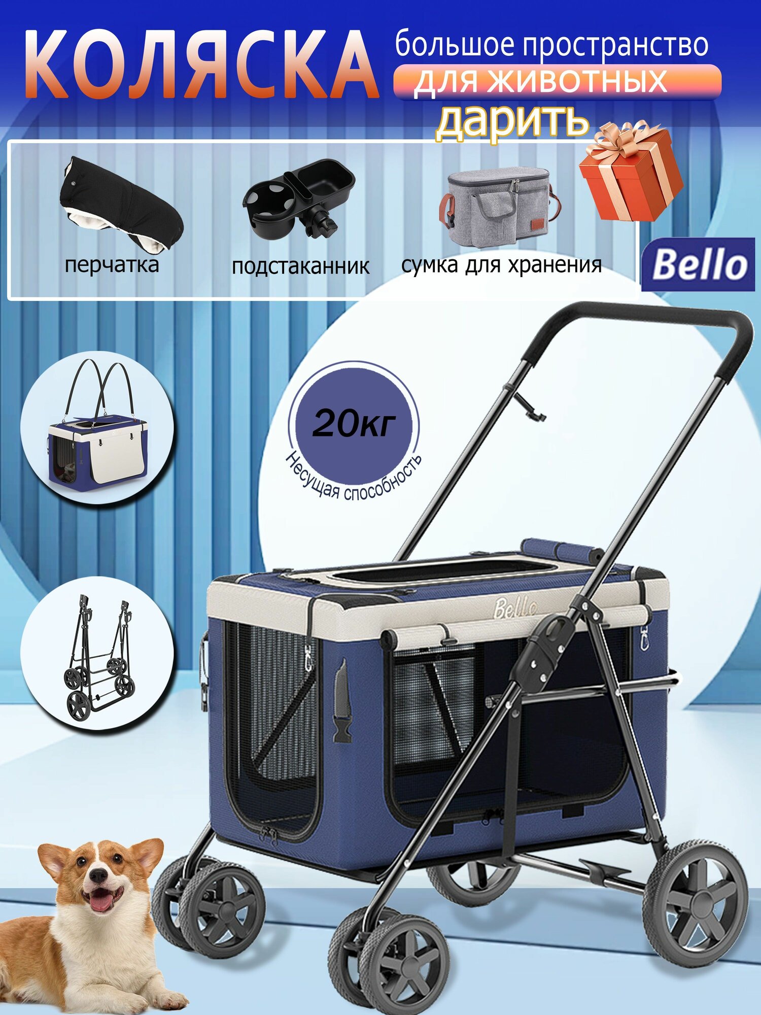 Коляска прогулочная для собак и кошек Bello, для мелких и средних пород (до 20 кг), складной, съемный, синий