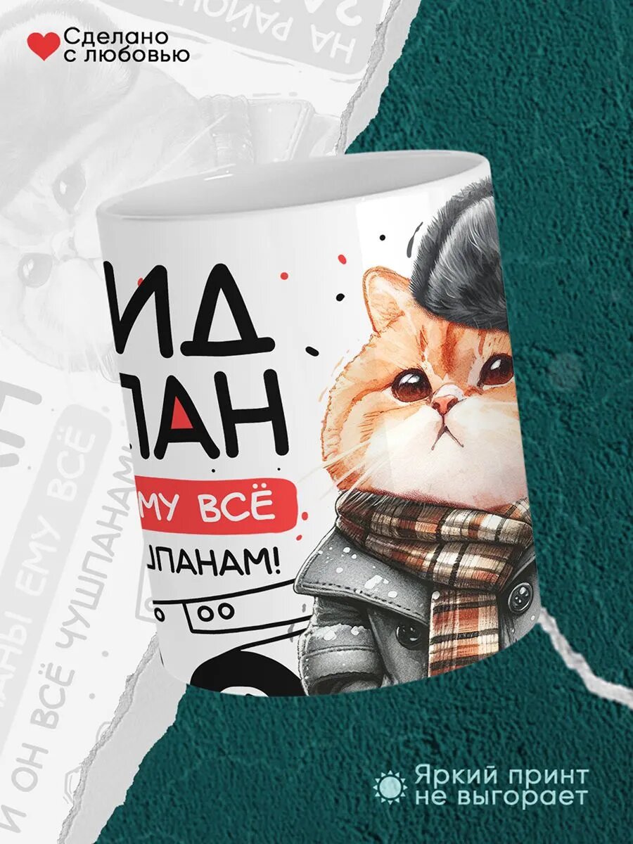 Кружка Давид чушпан — фото 1