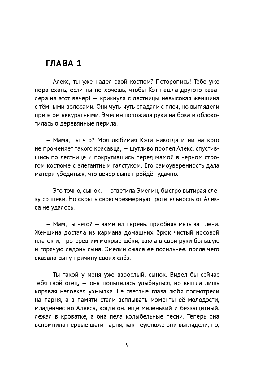 Танец со смертью — фото 1