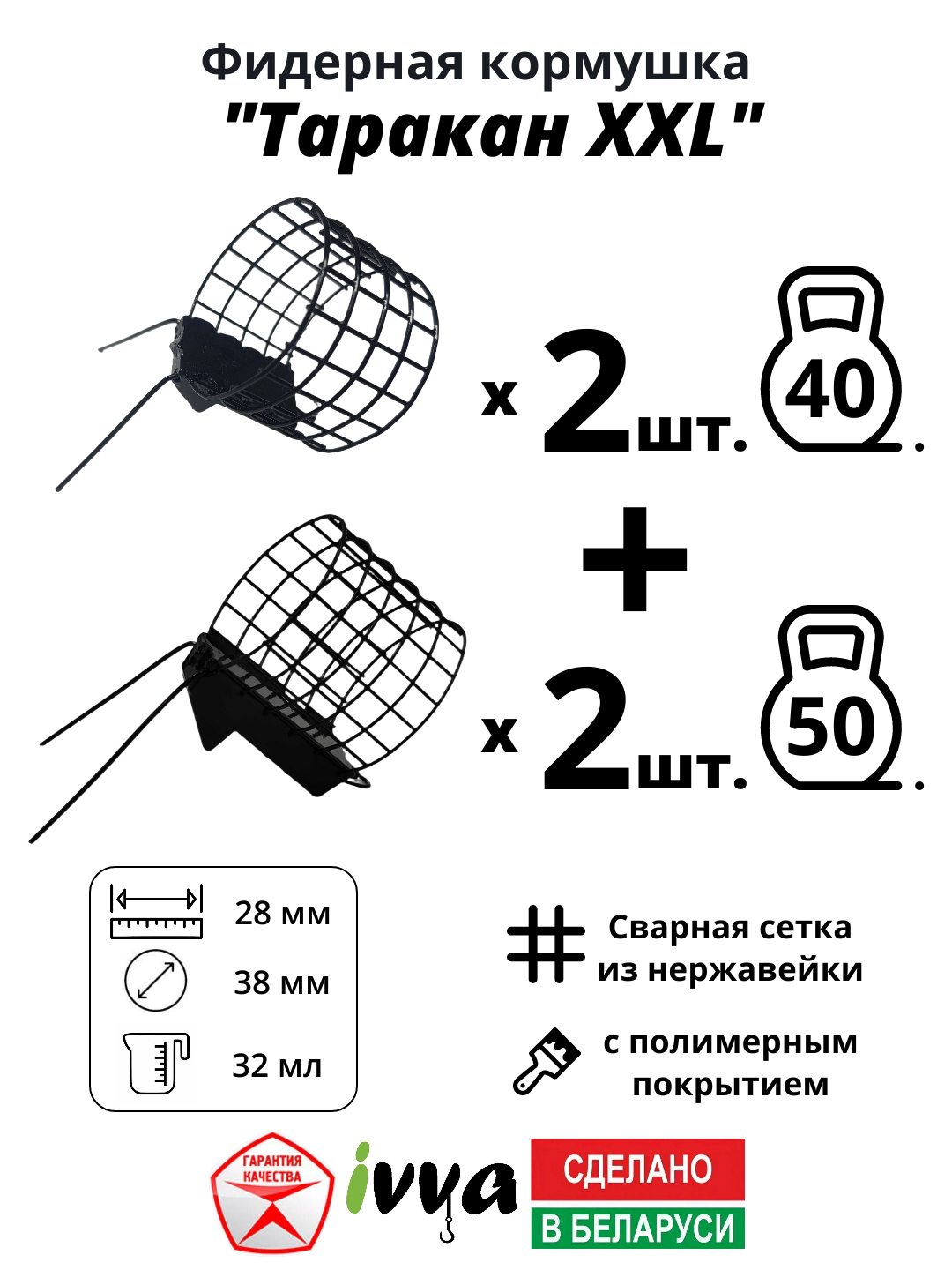 Кормушки фидерные IVVA "Таракан XXL" с грунтозацепом, увеличенный объём набор 4 шт : 40 г - 2 шт, 50 г - 2 шт